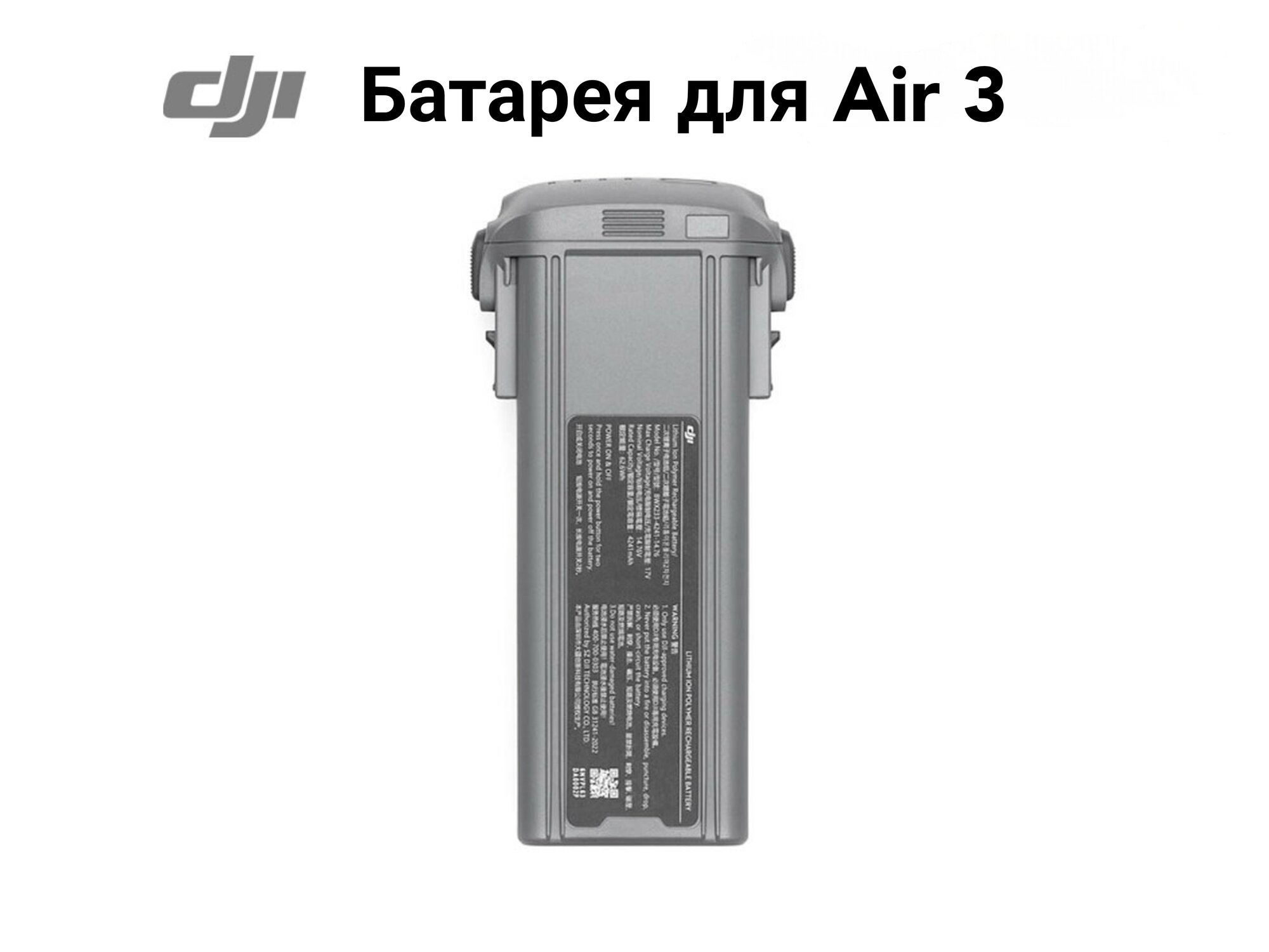 Аккумуляторная батарея для дрона DJI AIR 3