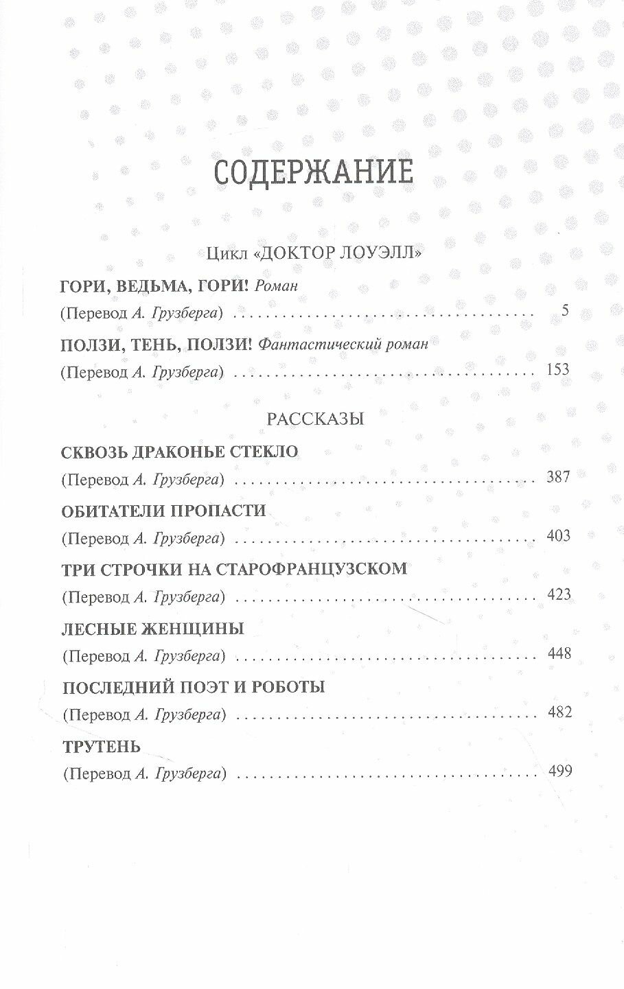 Гори, ведьма, гори! — фото 1