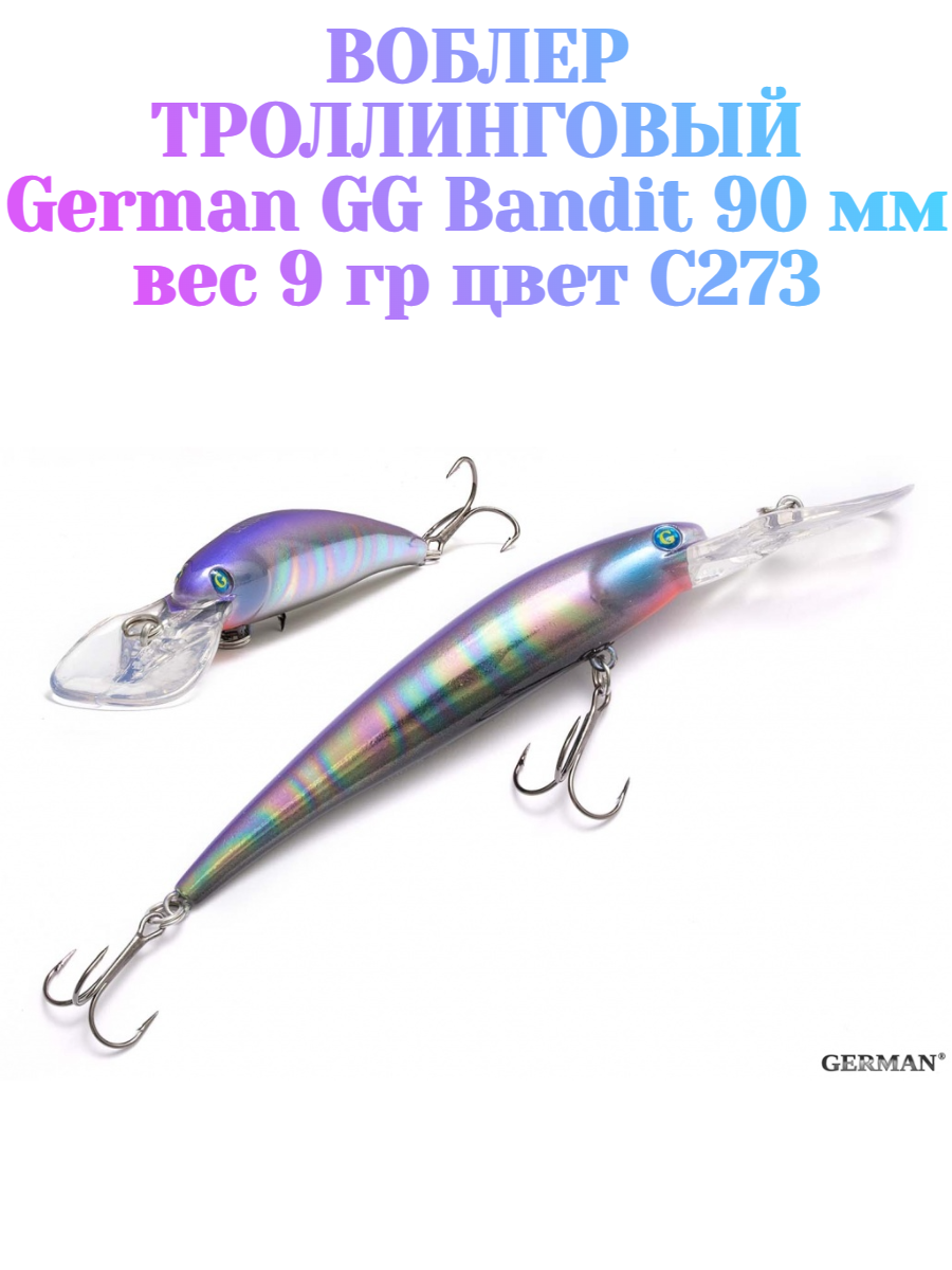 Воблер для троллинга German GG Bandit 90мм / Вес: 9гр / цвет С273