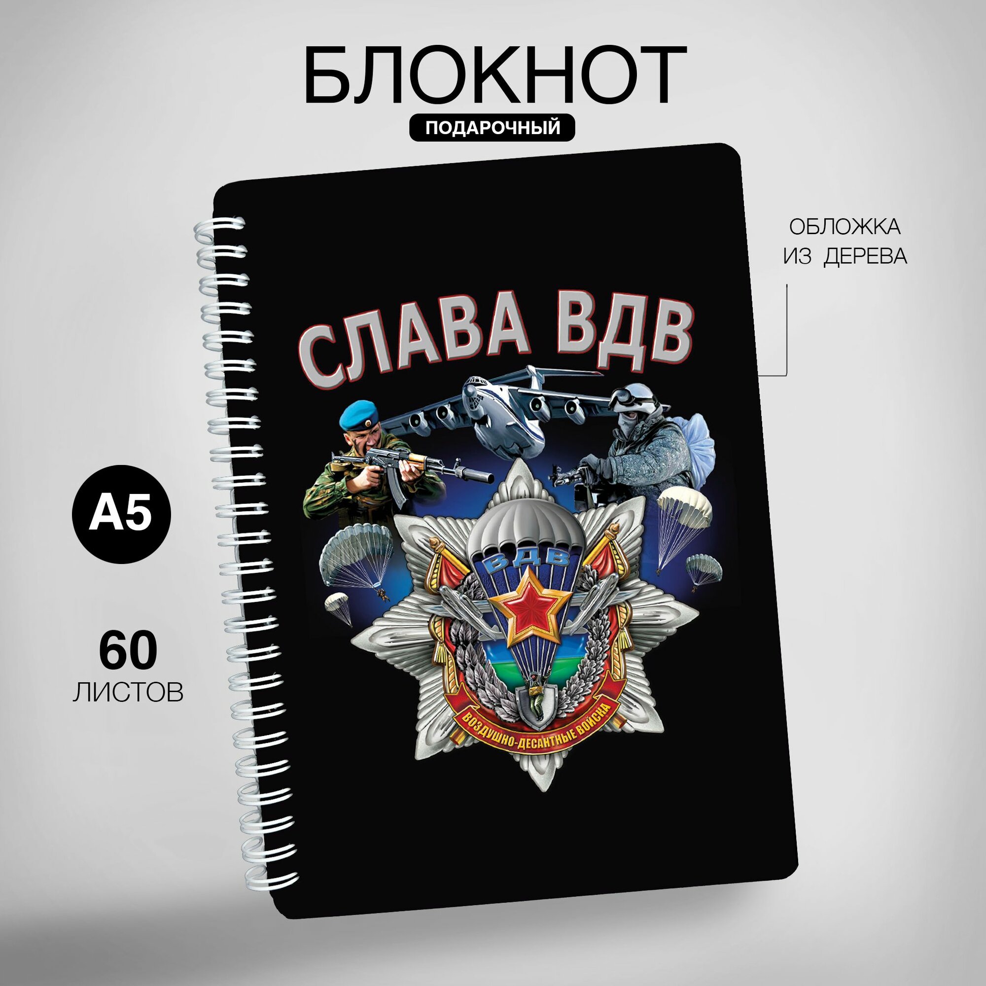 Блокнот деревянный Wood-Book с принтом для записей, Блокнот деревянный Wood-Book с принтом мужской, подарок вдв мужчине