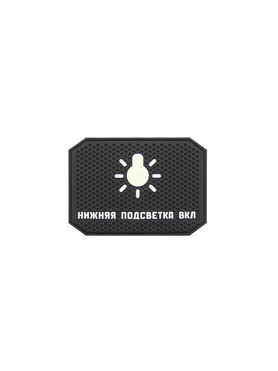 Шеврон на липучке Нижняя подсветка включена