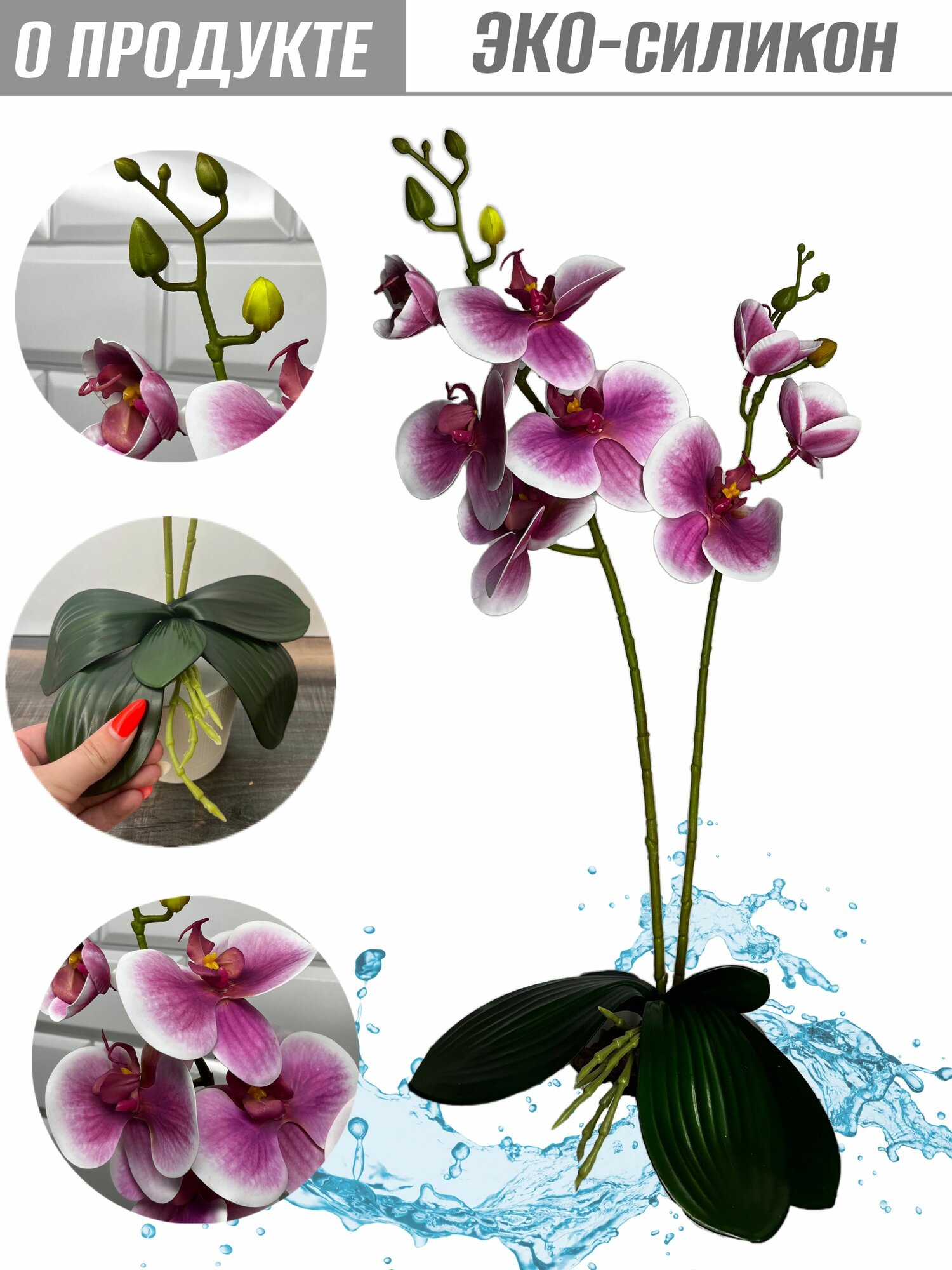 Орхидея из ЭКО-силикона - 55 см