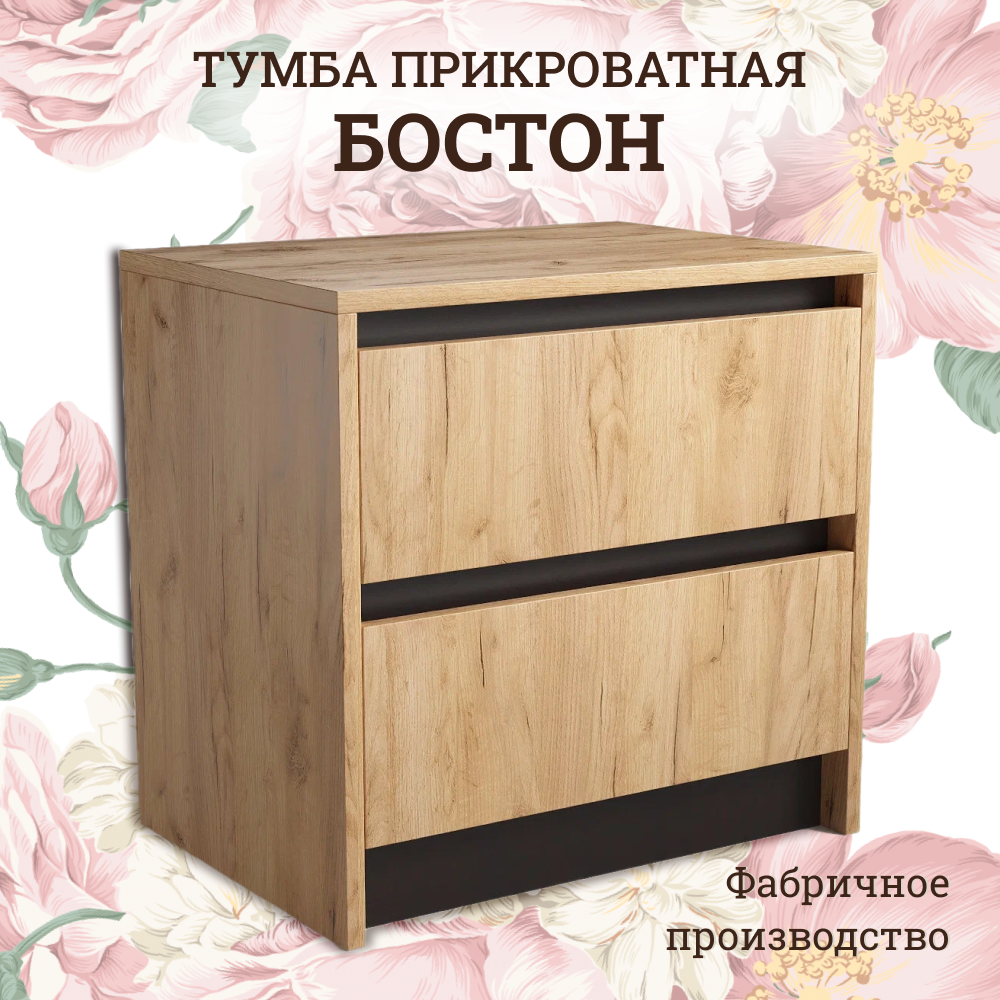 Тумба напольная прикроватная Бостон, вотан/венге, 2 ящика, 50х36х49 см