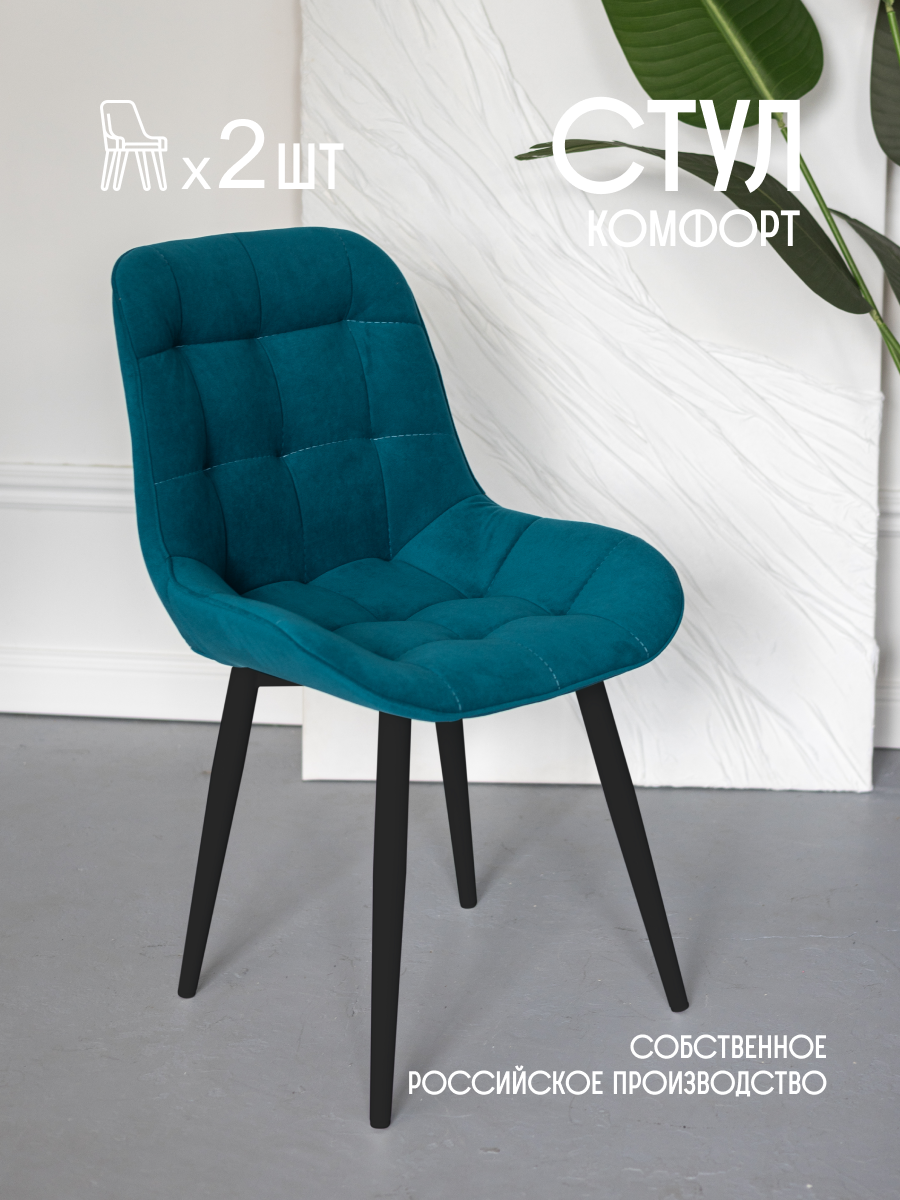 Стулья для кухни мягкие со спинкой бирюзовые интерьерные комплект 2 шт VVdom