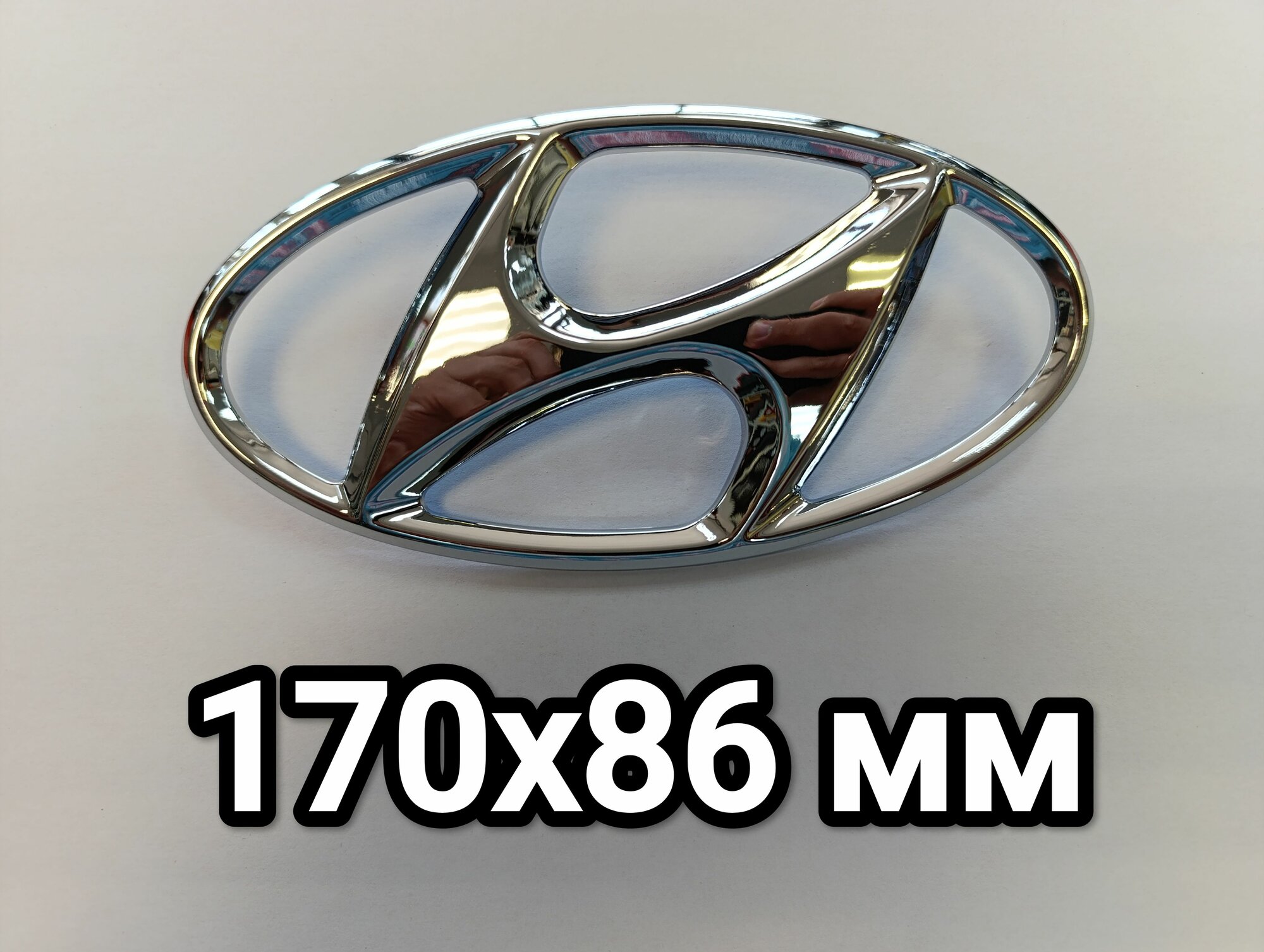 Эмблема Hyundai 170x86 мм Хром