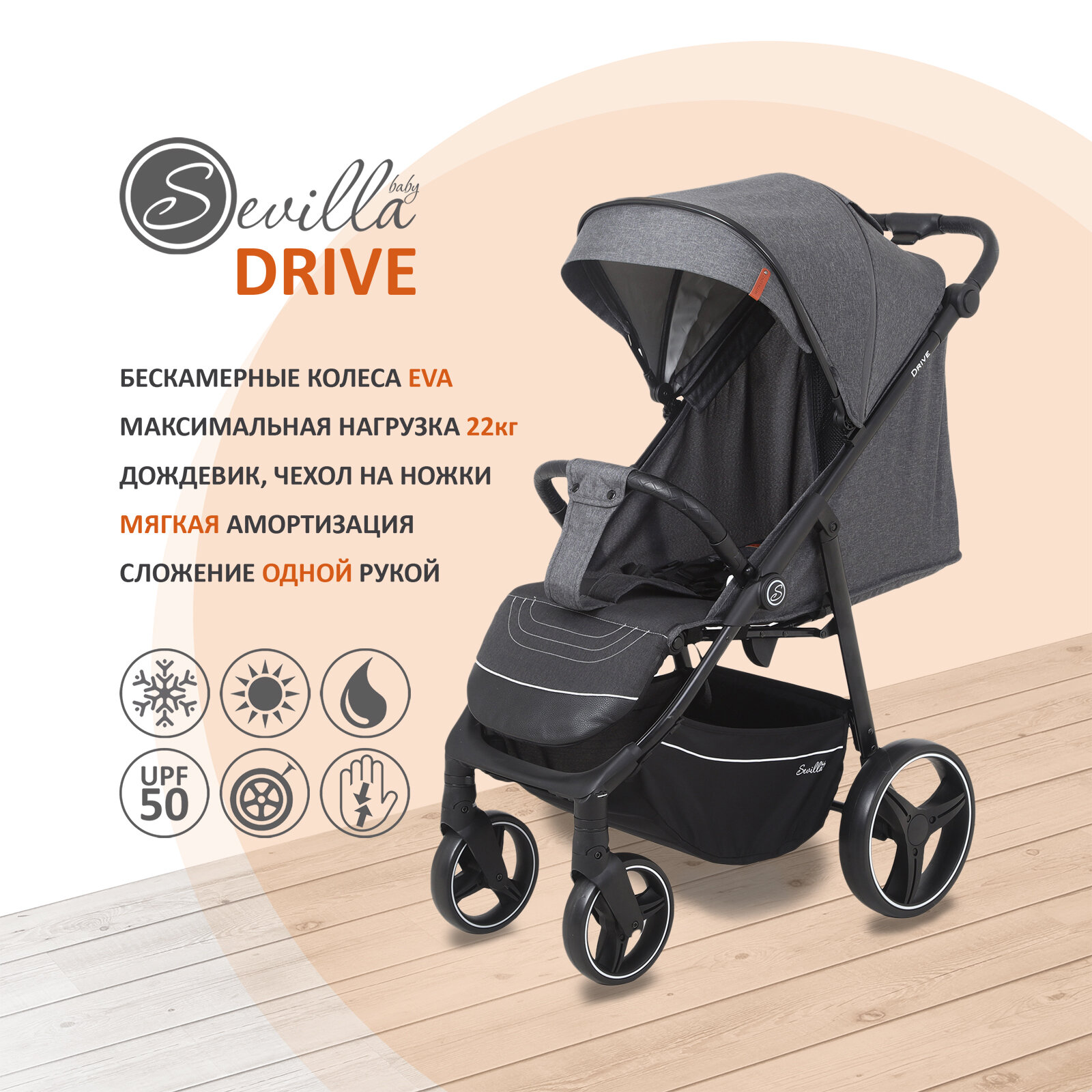 Коляска прогулочная Sevillababy Drive лёгкая всесезонная с большими колесами