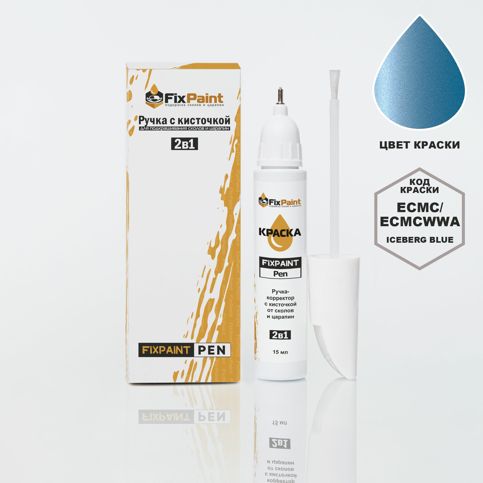 Подкраска FORD FOCUS, код ECMC, ECMCWWA, ICEBERG BLUE, ручка-корректор с кисточкой 2 в 1 FixPaint Pen 15 мл, эмаль для ремонта сколов и царапин