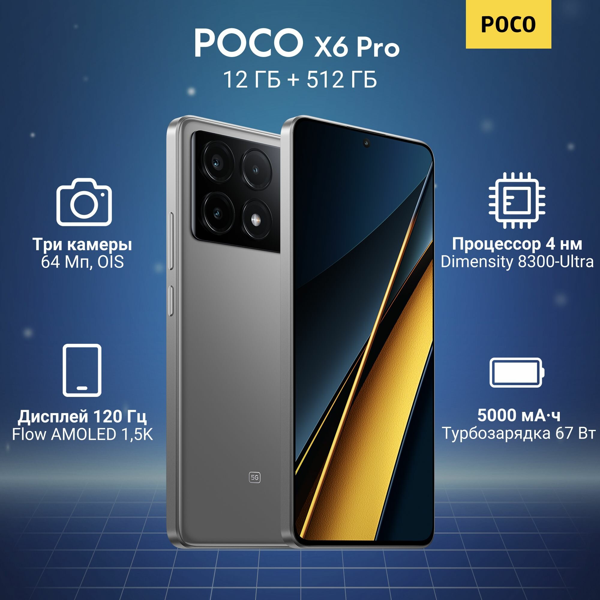 Смартфон POCO X6 Pro 5G 12/512 GB, Grey — купить в интернет-магазине V ...
