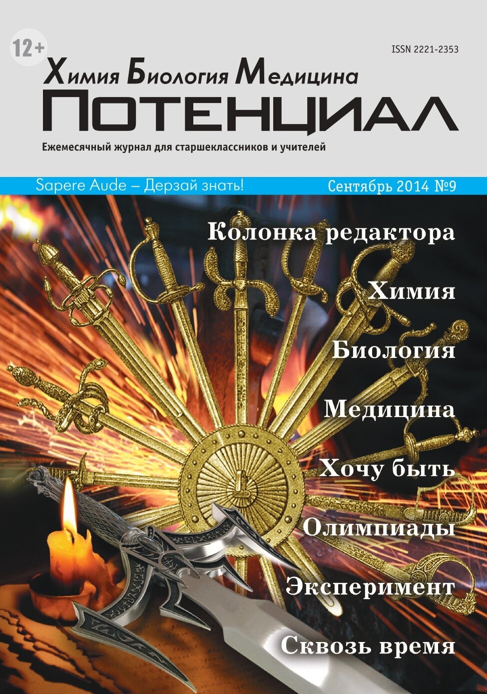 Химия. Биология. Медицина №09/2014