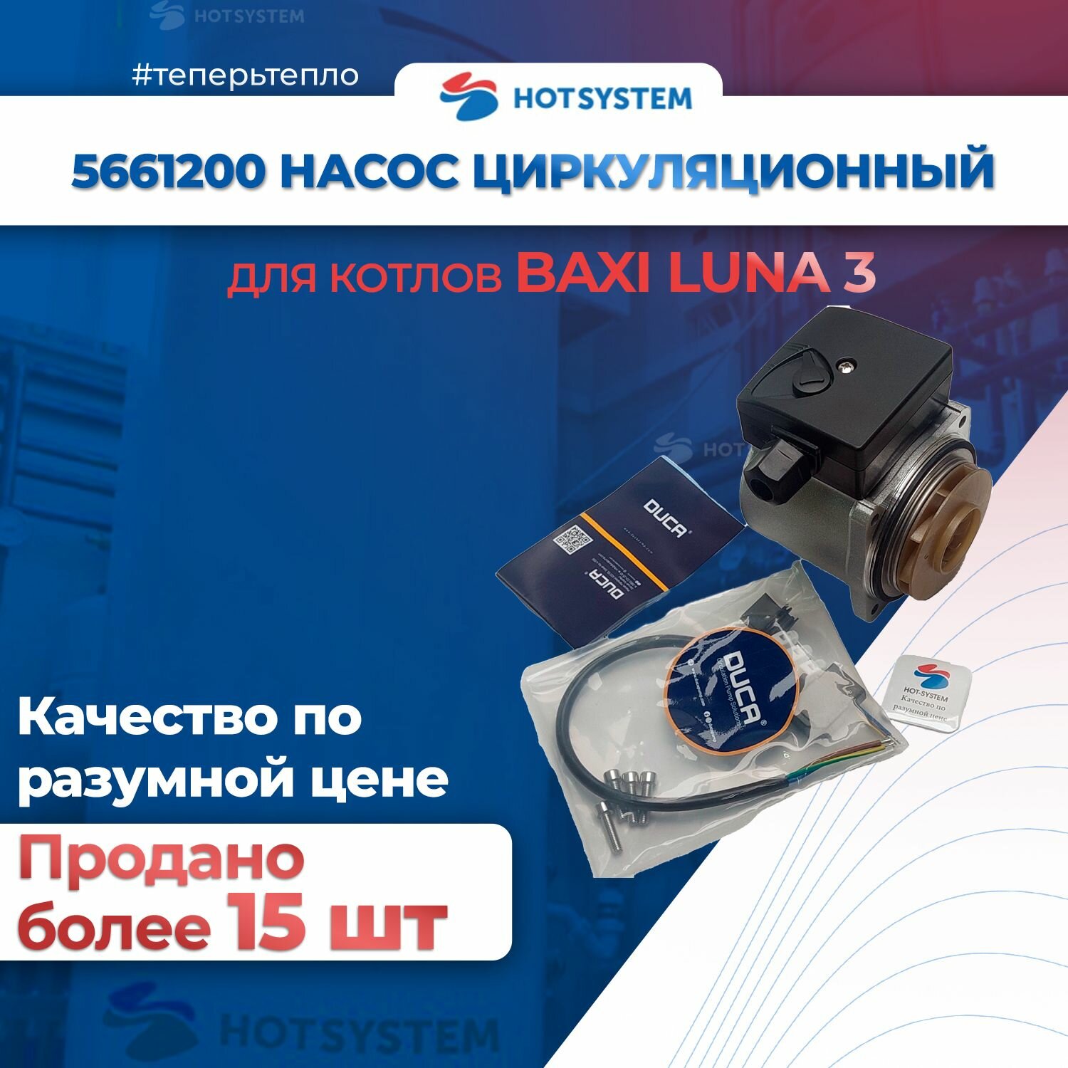 Насос для Baxi Luna-3 24-28 кВт 5661200