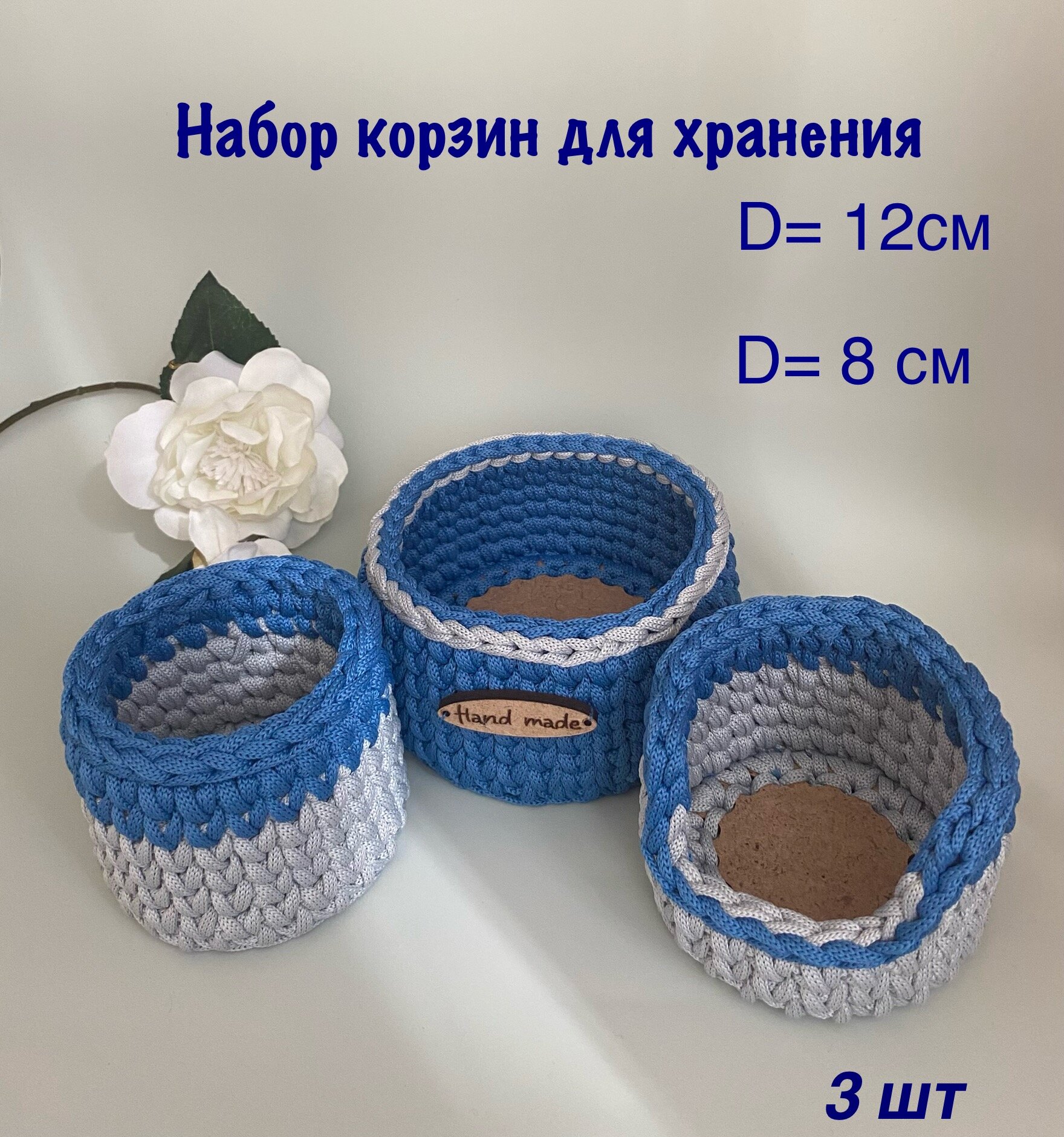 Набор корзин из хлопкового шнура для ватных дисков, ватных палочек и аксессуаров, цвет серо-синий, 3 шт