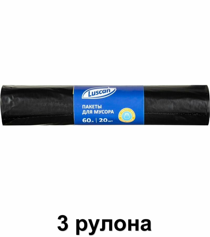 Luscan Мешки для мусора черные на 60л, ПВД 45мкм, 50x70см, 20 шт, 3 рулона //
