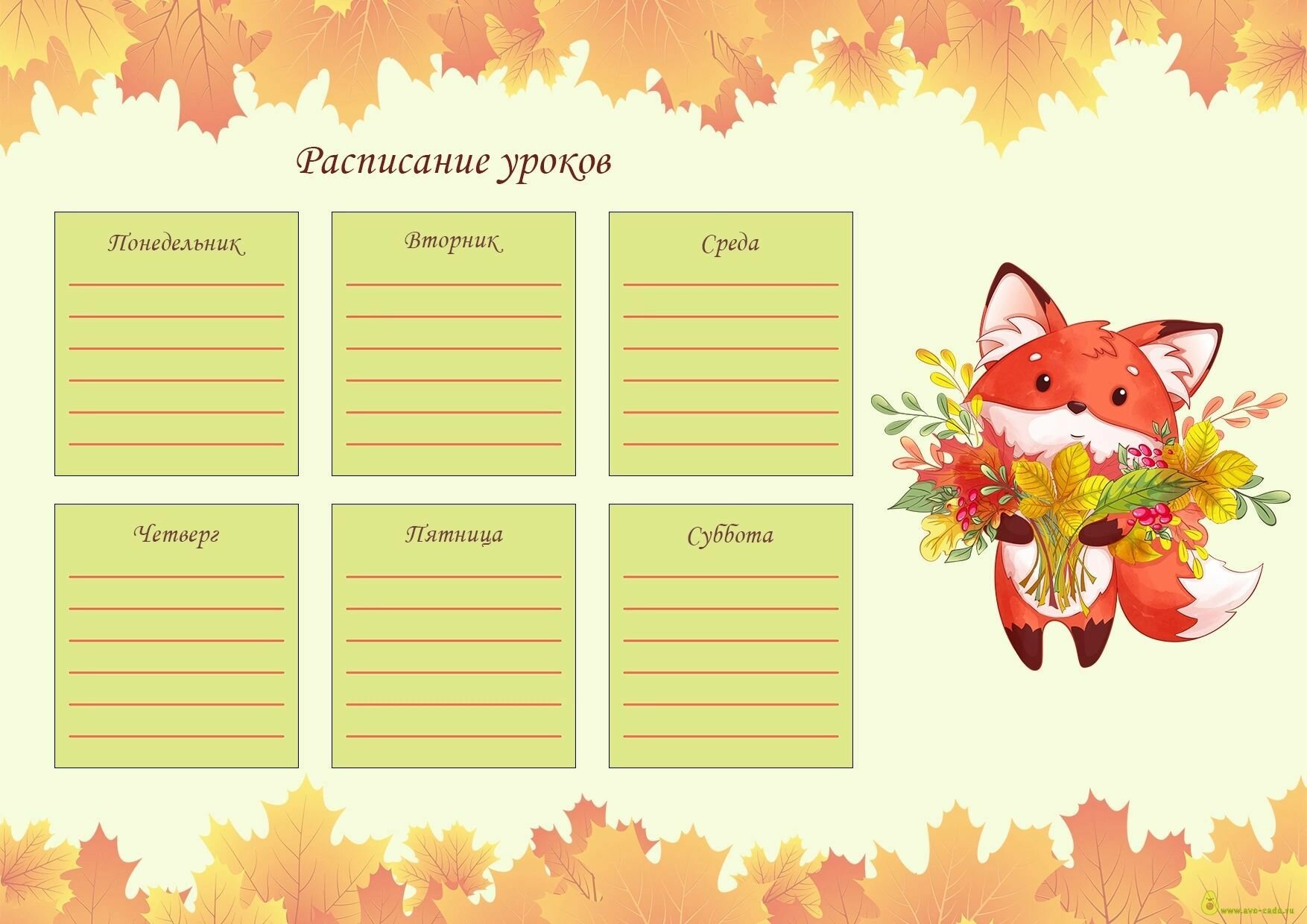 Расписание уроков "Лис"