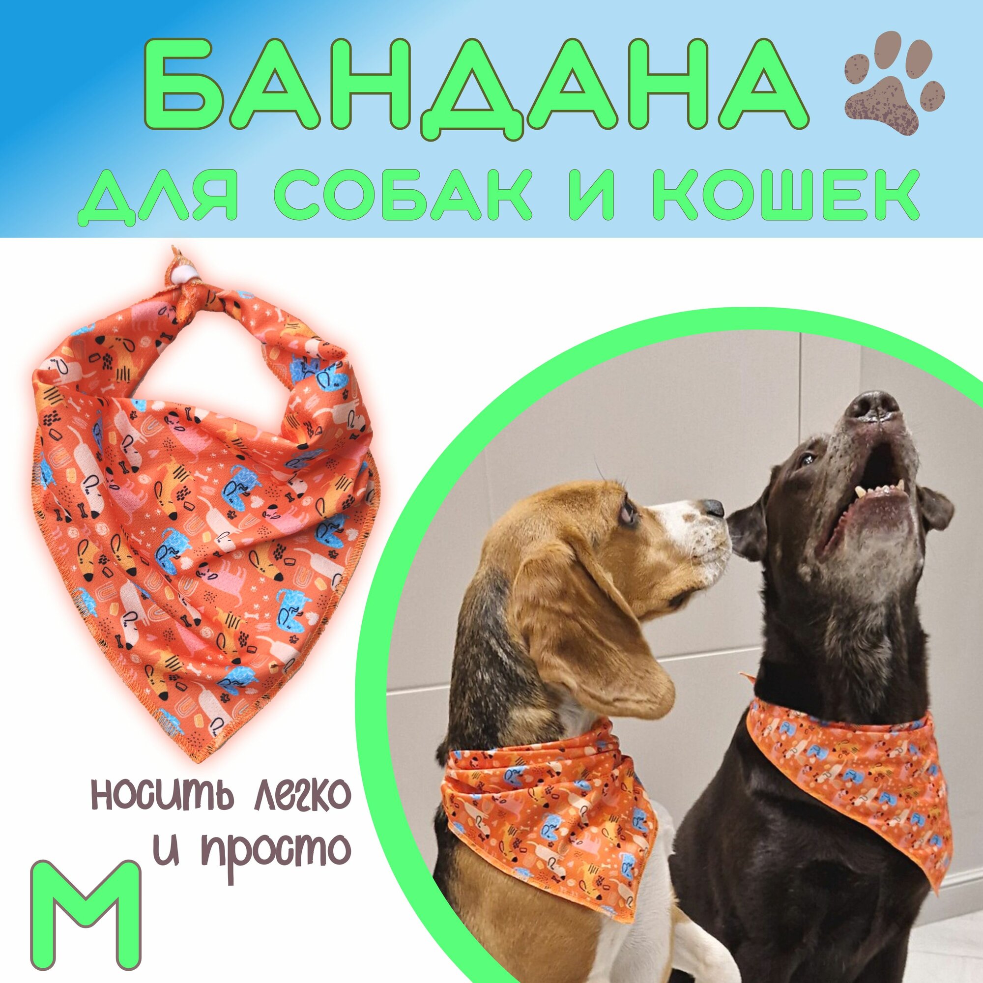 Бандана для собак и кошек, Funny dogs, M