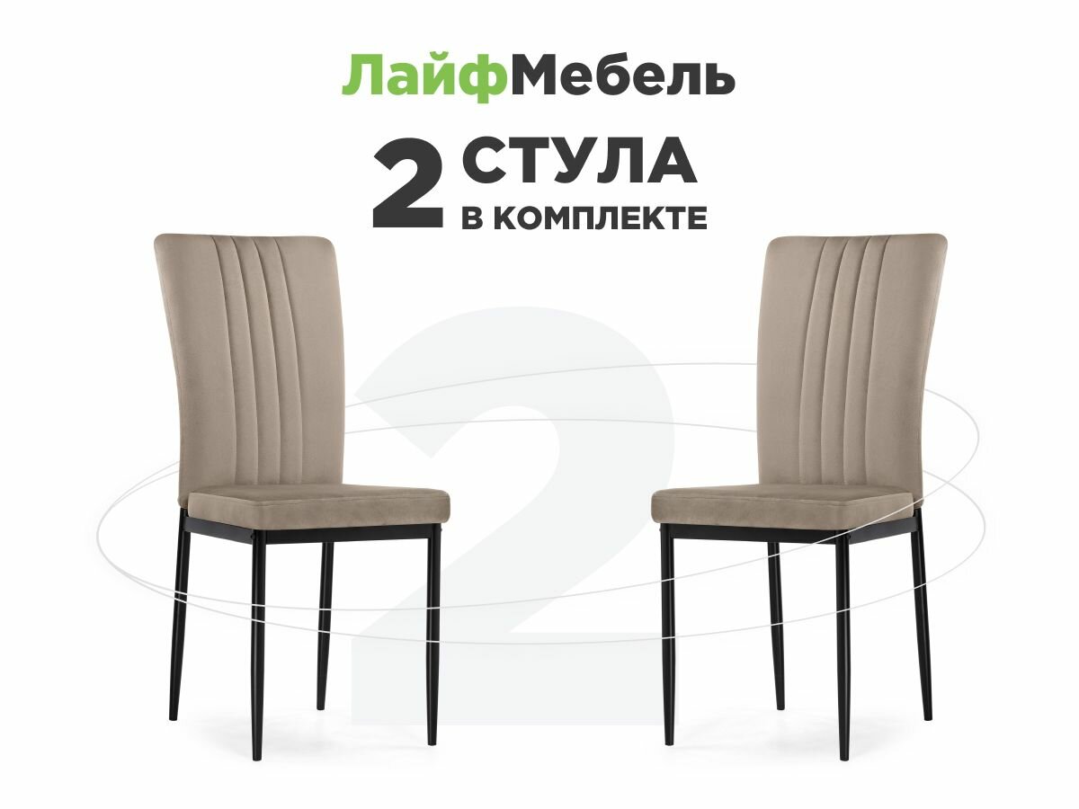 Комплект из 2-х стульев на металлокаркасе Rek cappuccino / black