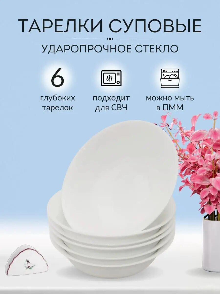 Суповые тарелки 600 мл Набор 4 шт Сервировка стола