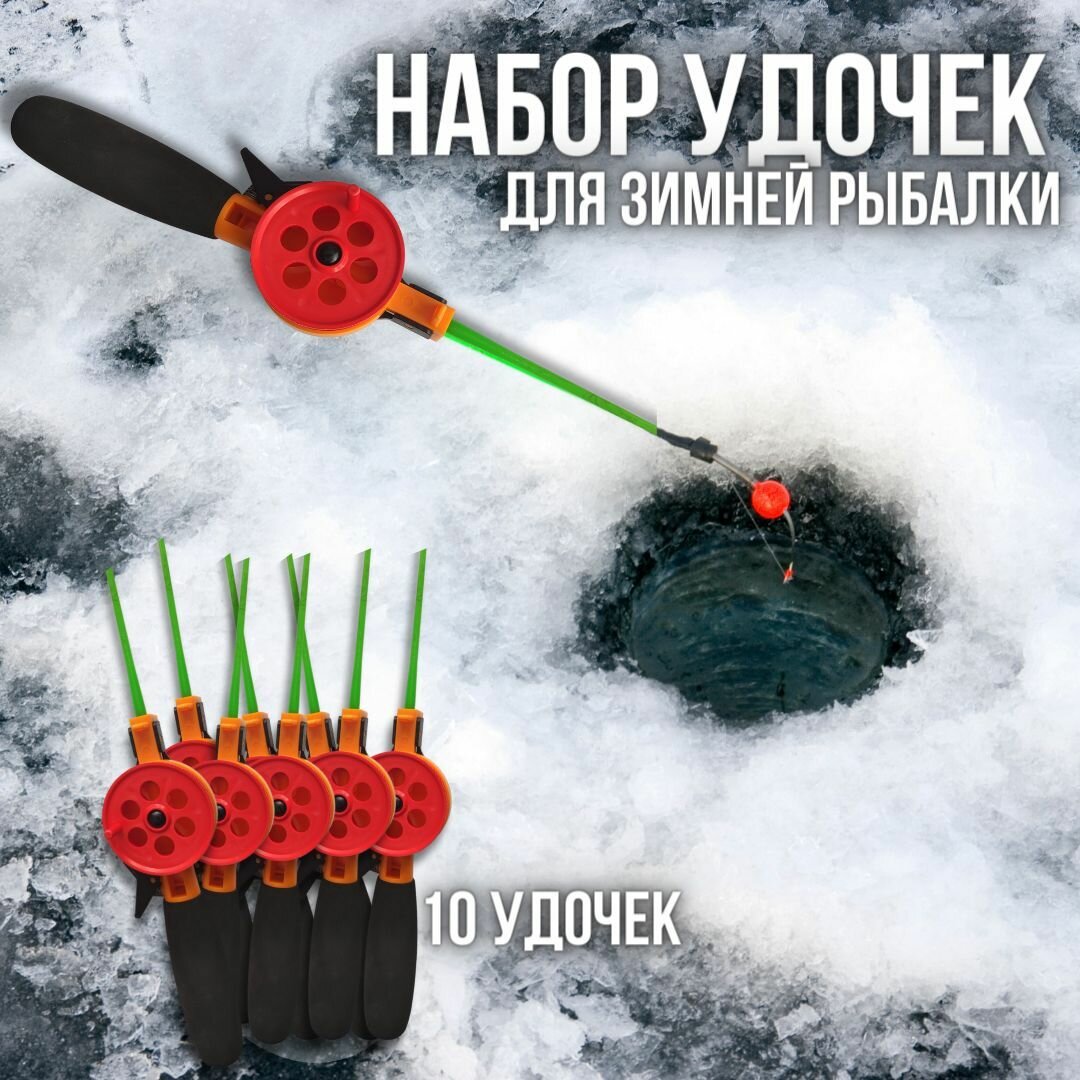 Удочка зимняя WestMan неопреновая / Набор удочек для зимней рыбалки 55 мм , 10 штук