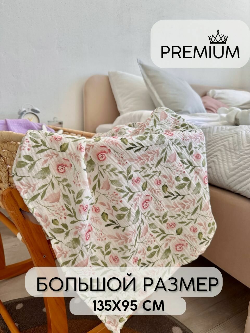 Муслиновая пеленка для новорожденных большая 135х95 двухслойная