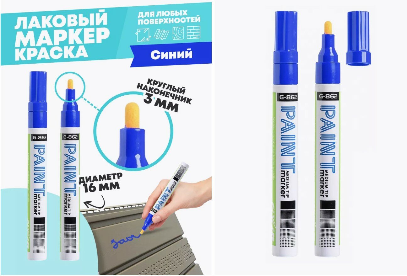 Маркер-краска перманентный синий 3 штуки