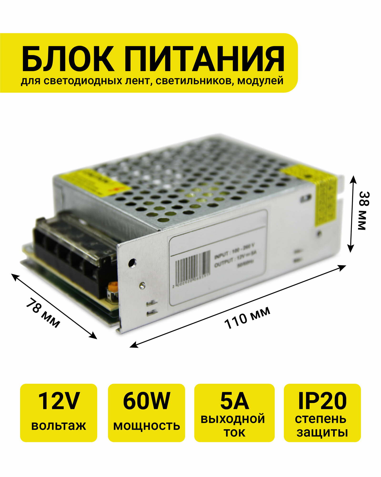 Блок питания PJ Neon 12 вольт ACP- 5A-2, 60Вт, 5А, IP20, Интерьерный