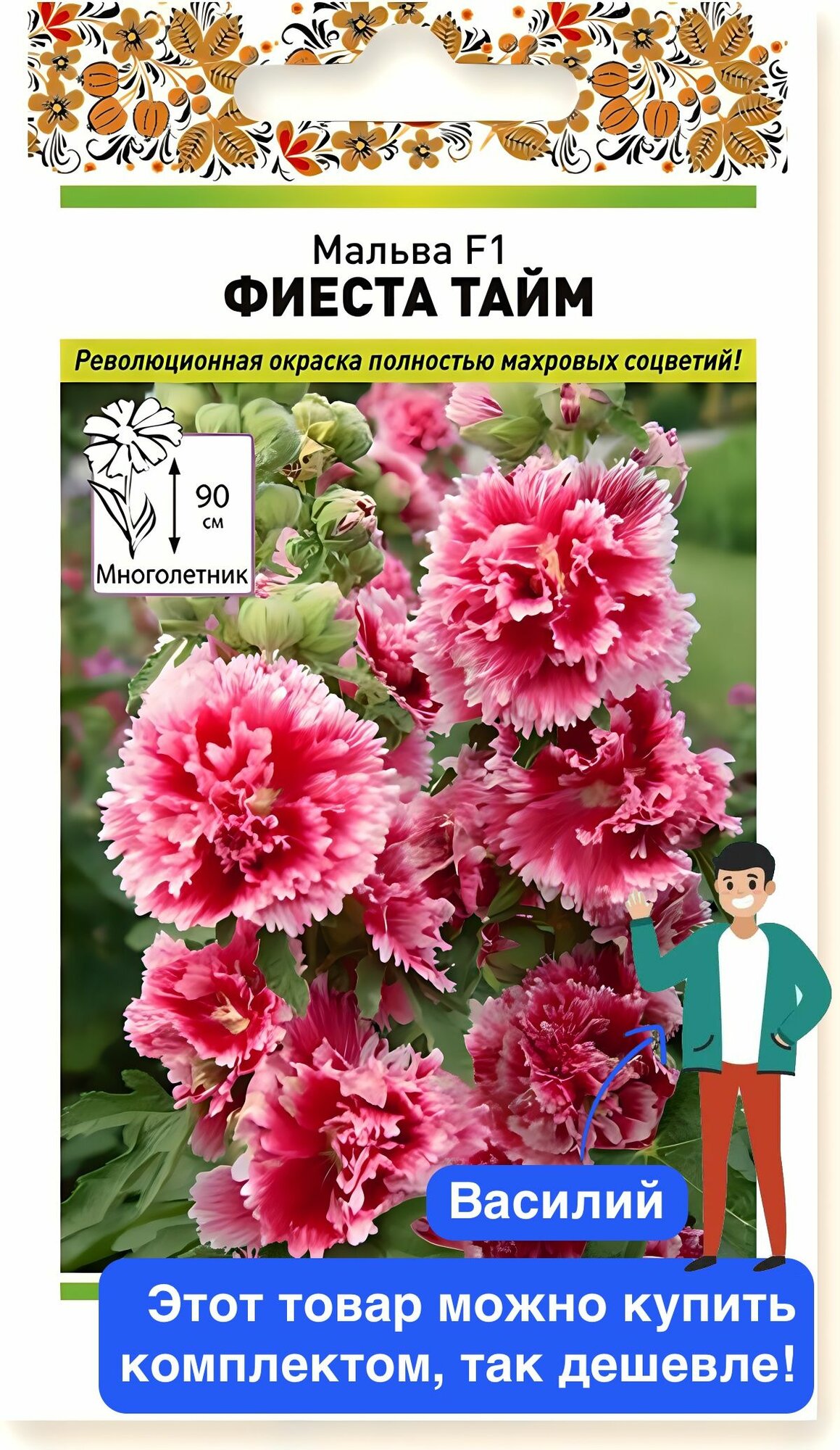 Семена цветов Русский Огород "Мальва Фиеста Тайм", F1, 15 шт.