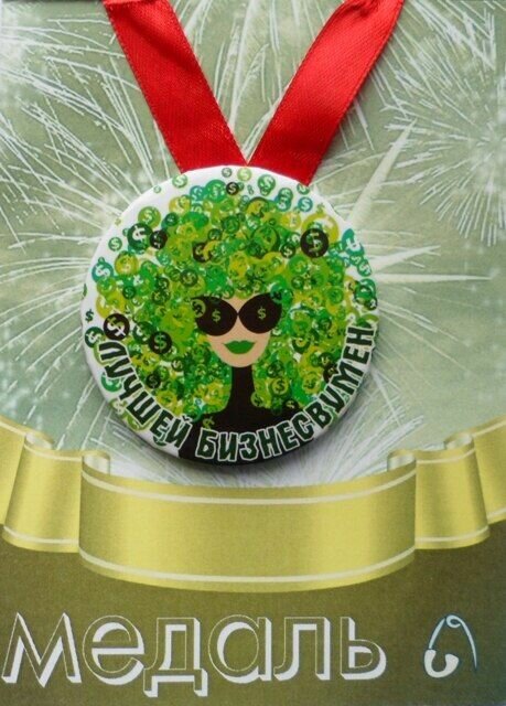 Медаль закатная на ленте D56 мм Лучшей бизнесвумен (металл)