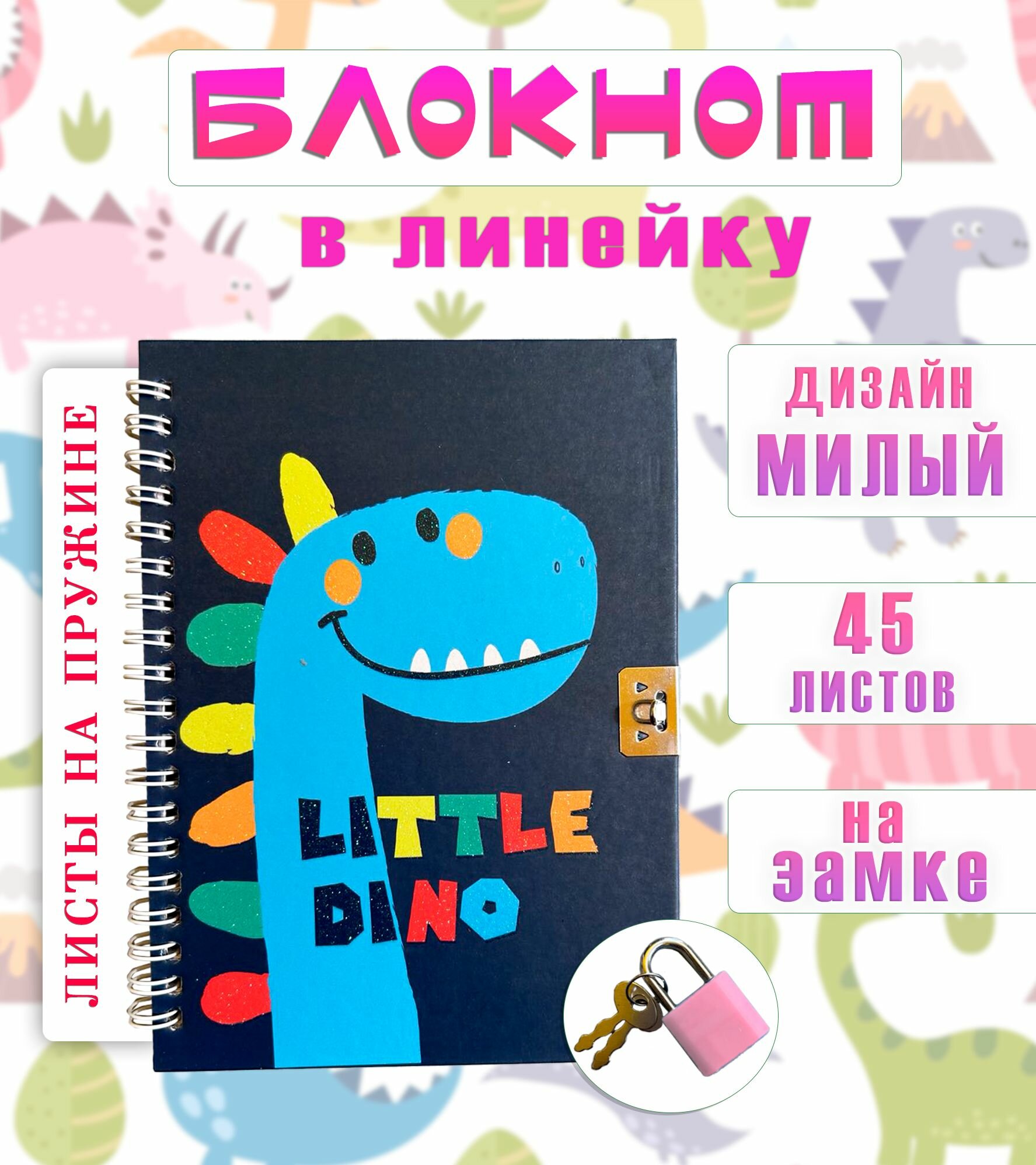 Блокнот с замком АМ-81 "Динозаврик", цвет темно-синий / Блокнот для записей в линейку