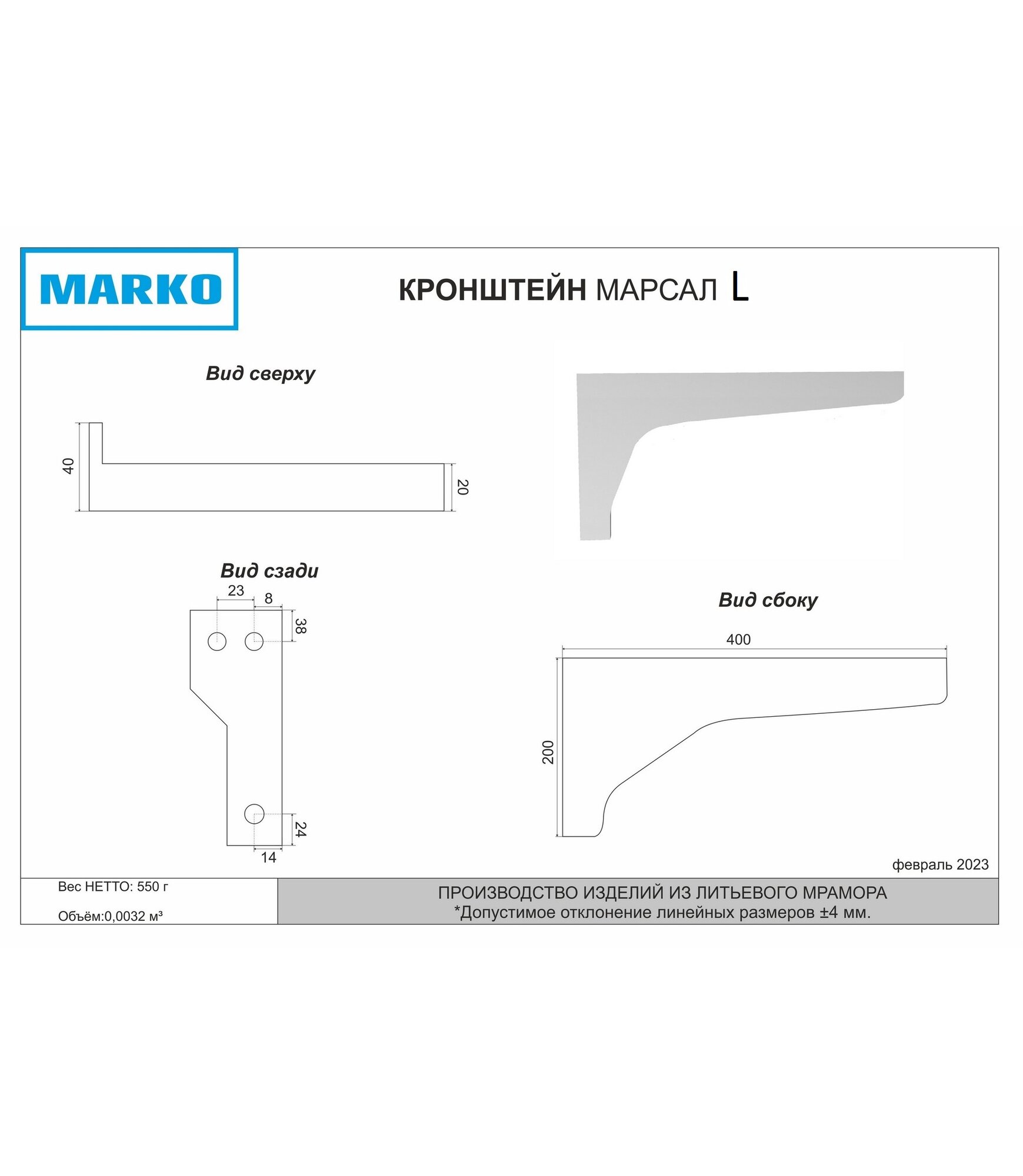 Кронштейн Marko Марсал L