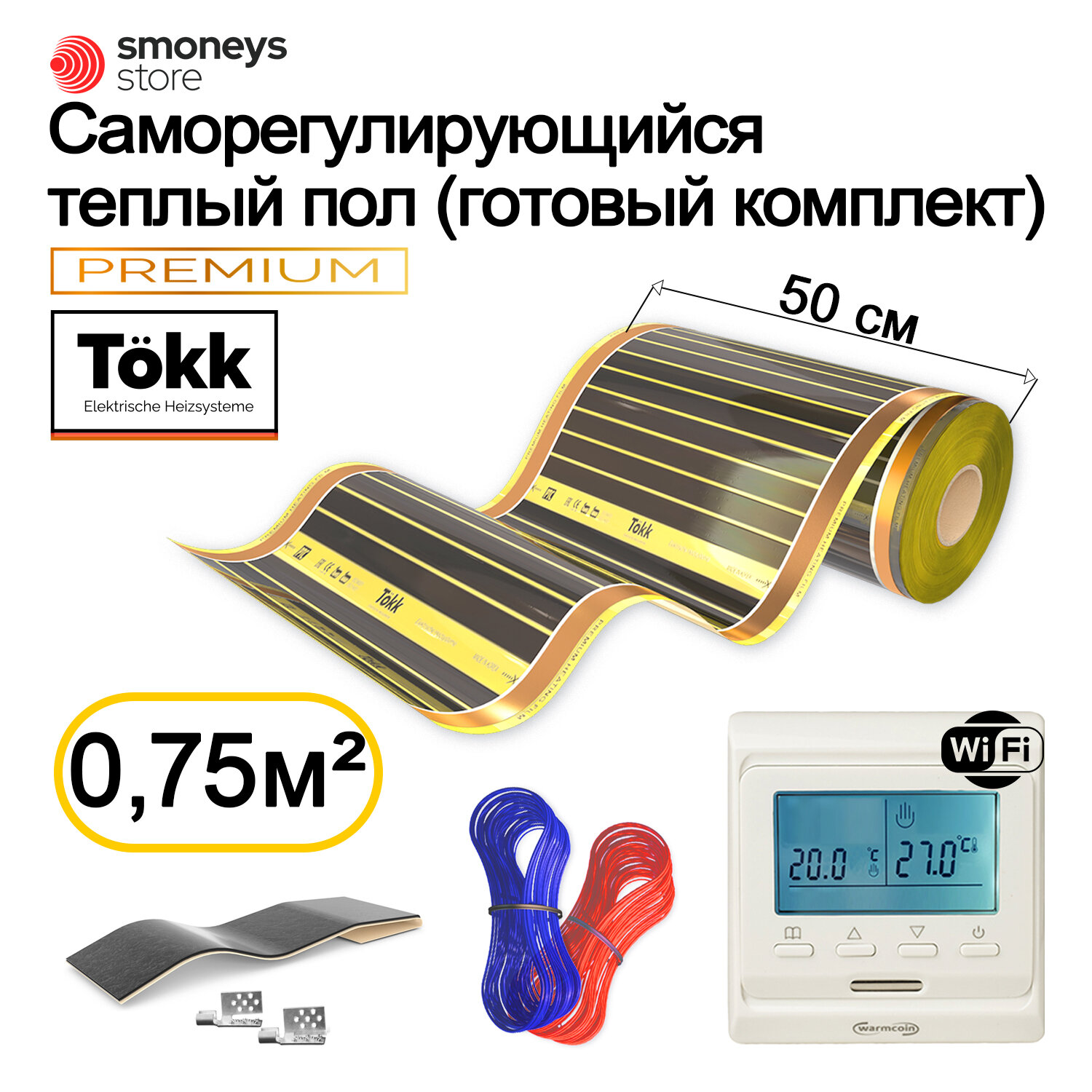 Теплый пол TӦKK саморегулирующийся, 230 Вт/м. кв. Комплект терморегулятор WiFi Белый, 50 см 1,5 м. п.