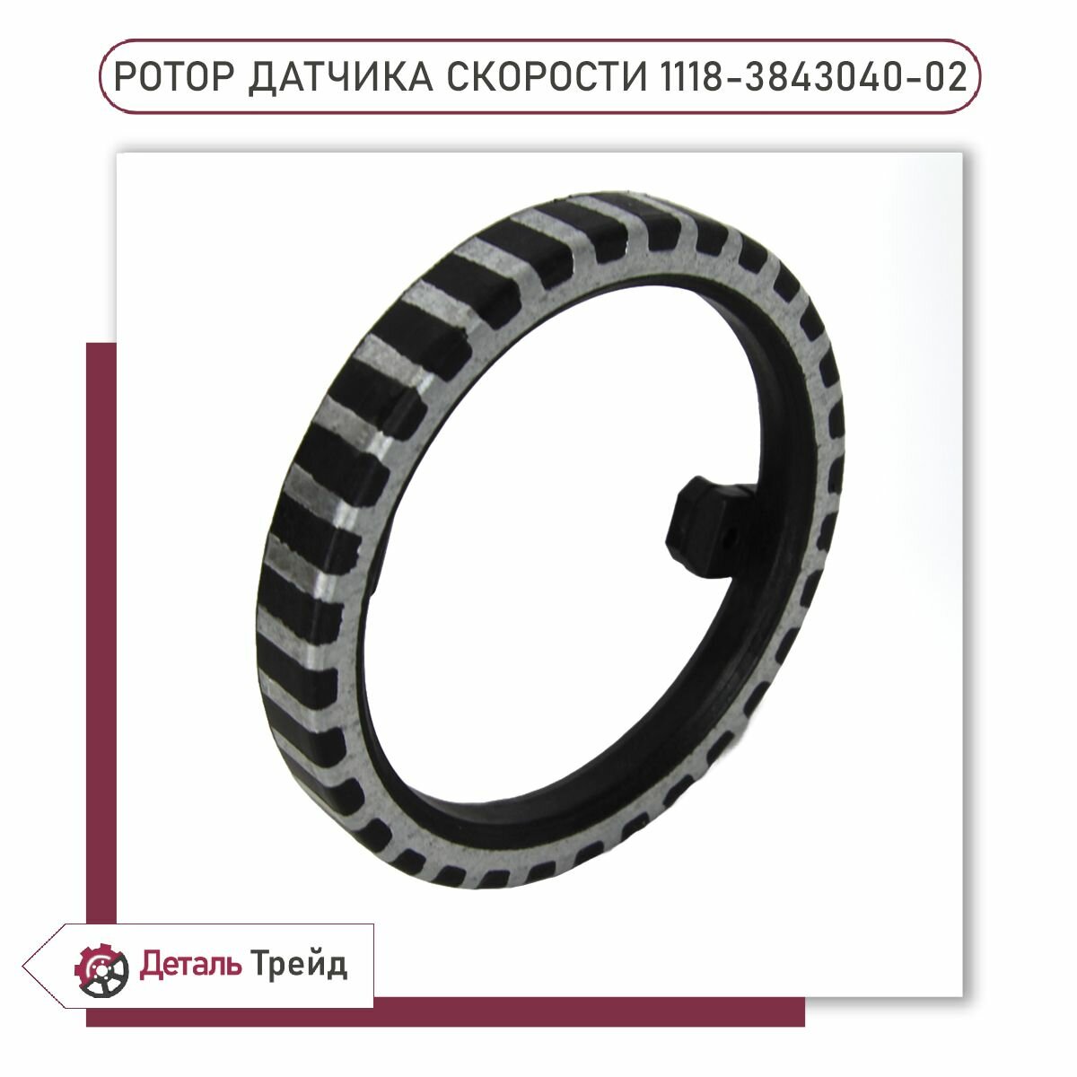 Ротор датчика скорости LADA для а/м ВАЗ 1117-19 Kalina, 1118-3843040-02