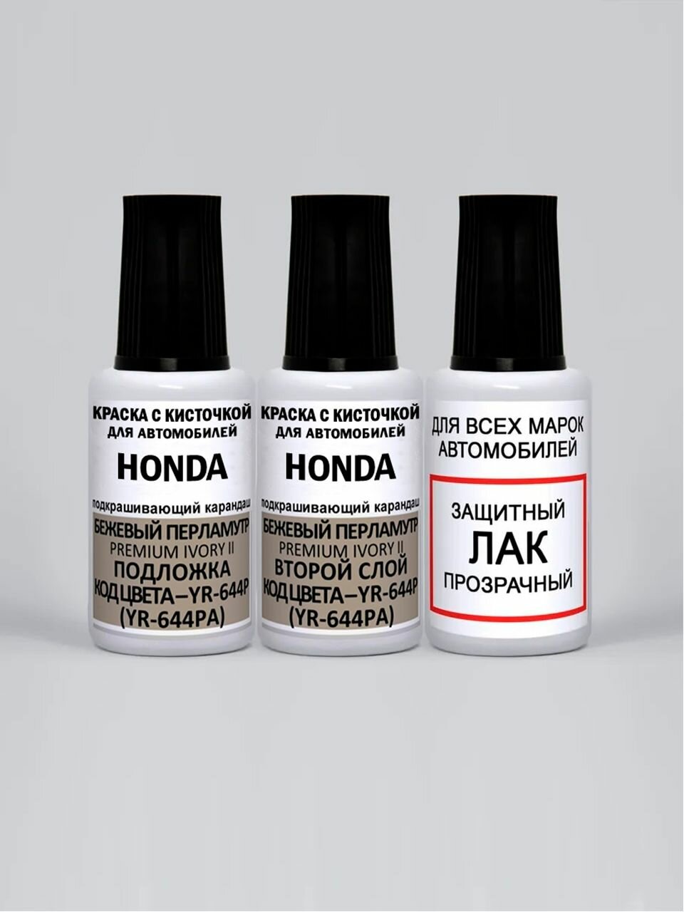 Краска для сколов во флаконе с кисточкой YR-644P (YR-644PA) Honda Бежевый перламутр, Premium Ivory II 2*20 мл. , краска+лак 3 предмета