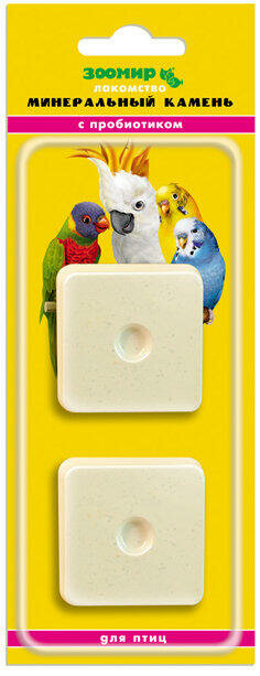 Зоомир 15 шт по 2х25 г минеральный камень для птиц с пробиотиком
