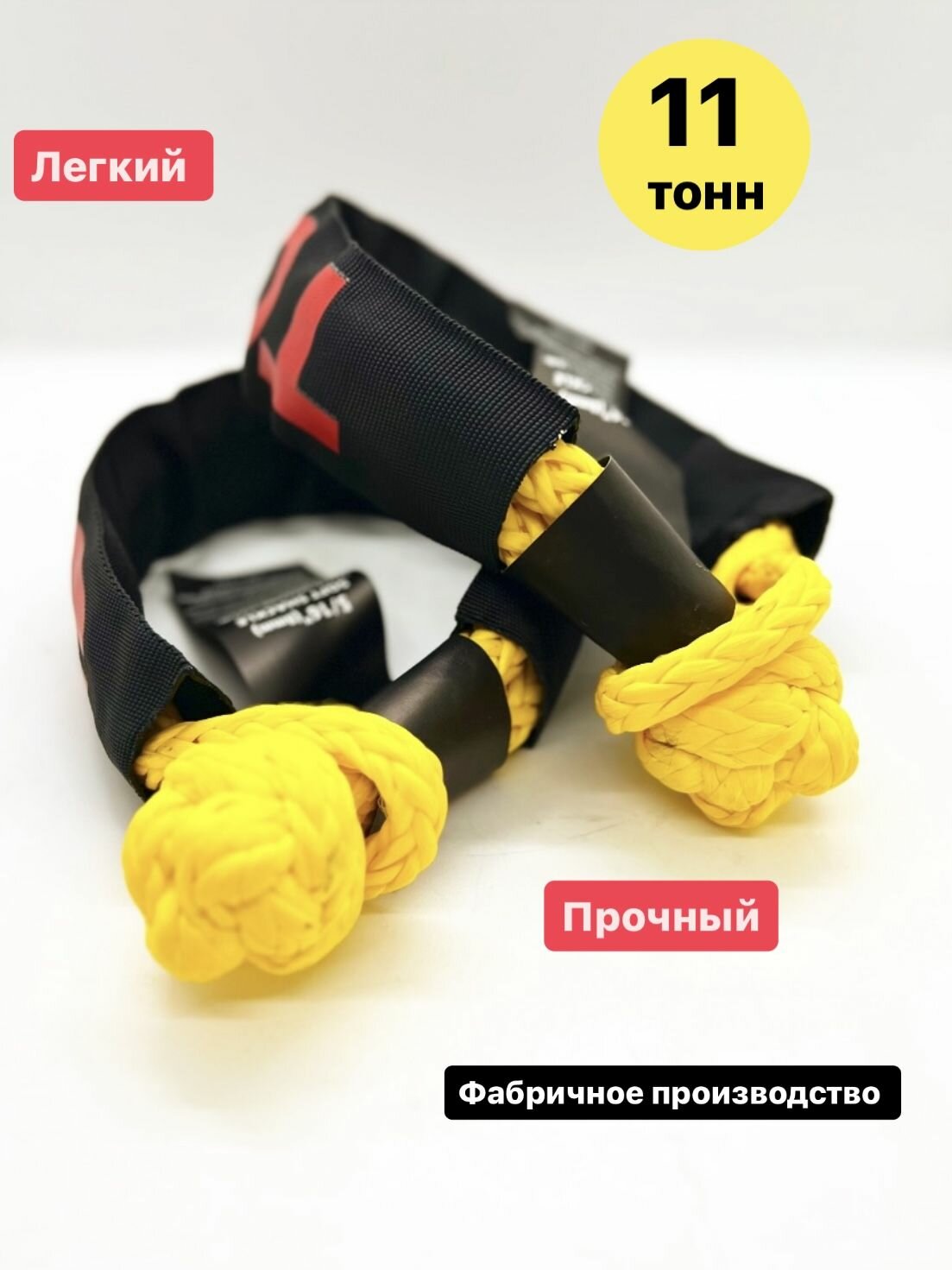 Софт шакл TOYTEC (2 шт) 11т, D8мм в защитном рукаве