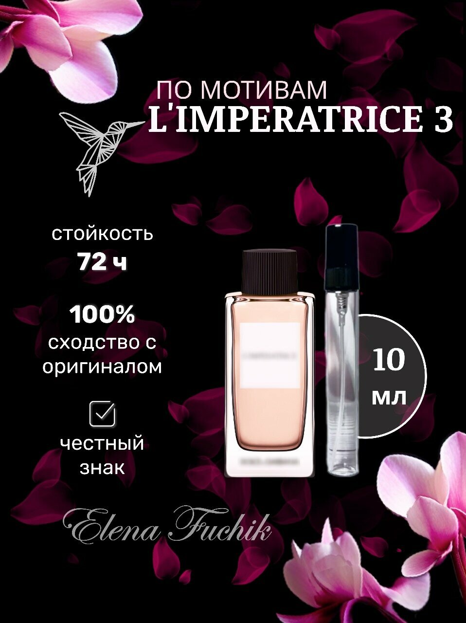 Женские духи "L*IMPERATRICE-3" 10 мл