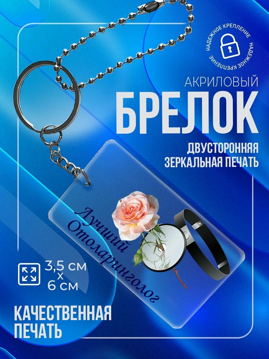 Брелок PNP
