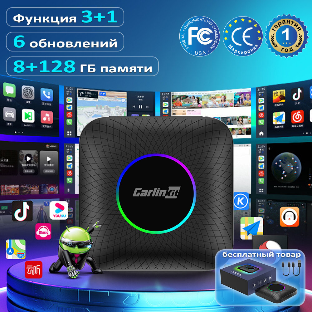 "Carlinkit Android 13" - адаптер с поддержкой CarPlay и Bluetooth