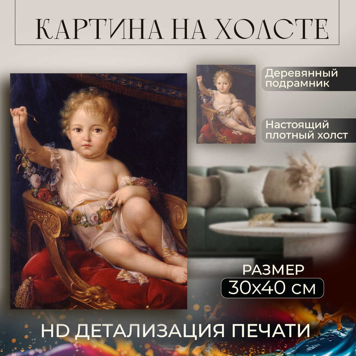 Картина на холсте, репродукция / Allegory of the King of Rome / Пьер Поль Прюдон / Размер 30 x 40 см