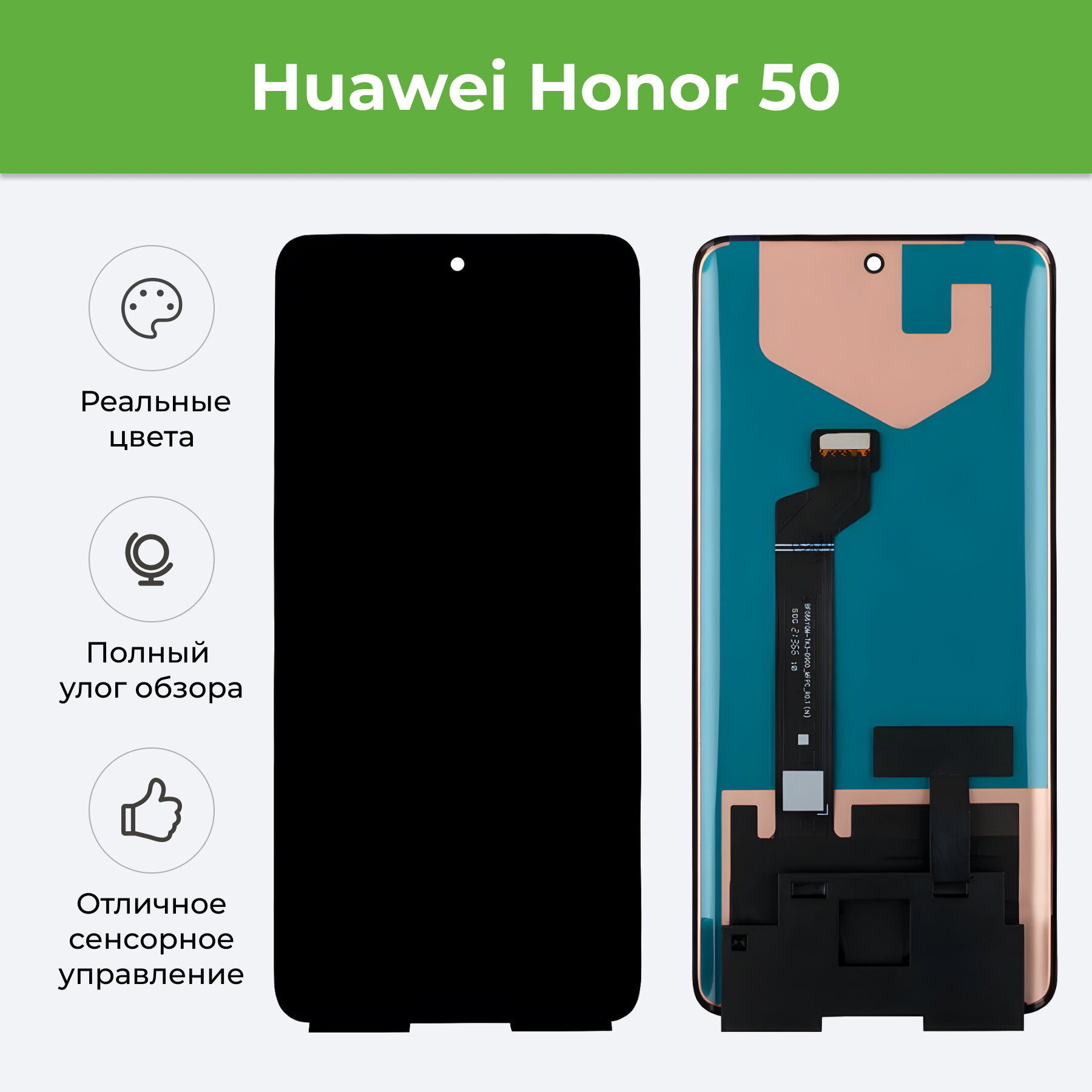 Дисплей для смартфона Huawei Honor 50 в сборе с тачскрином Черный - (OLED)