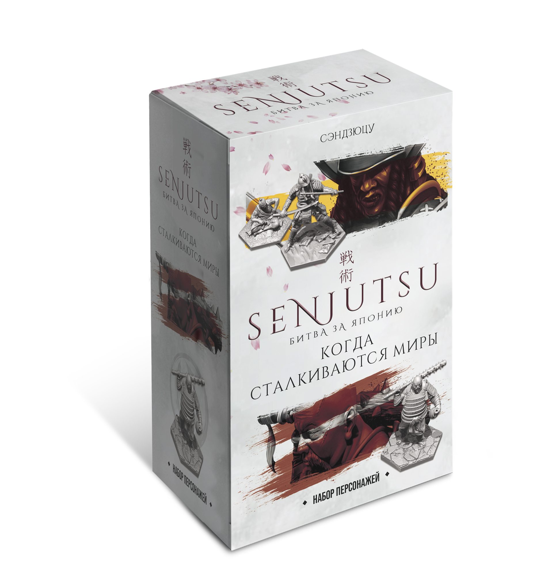 Настольная игра Lavka Games Сэндзюцу Битва за Японию Когда сталкиваются миры