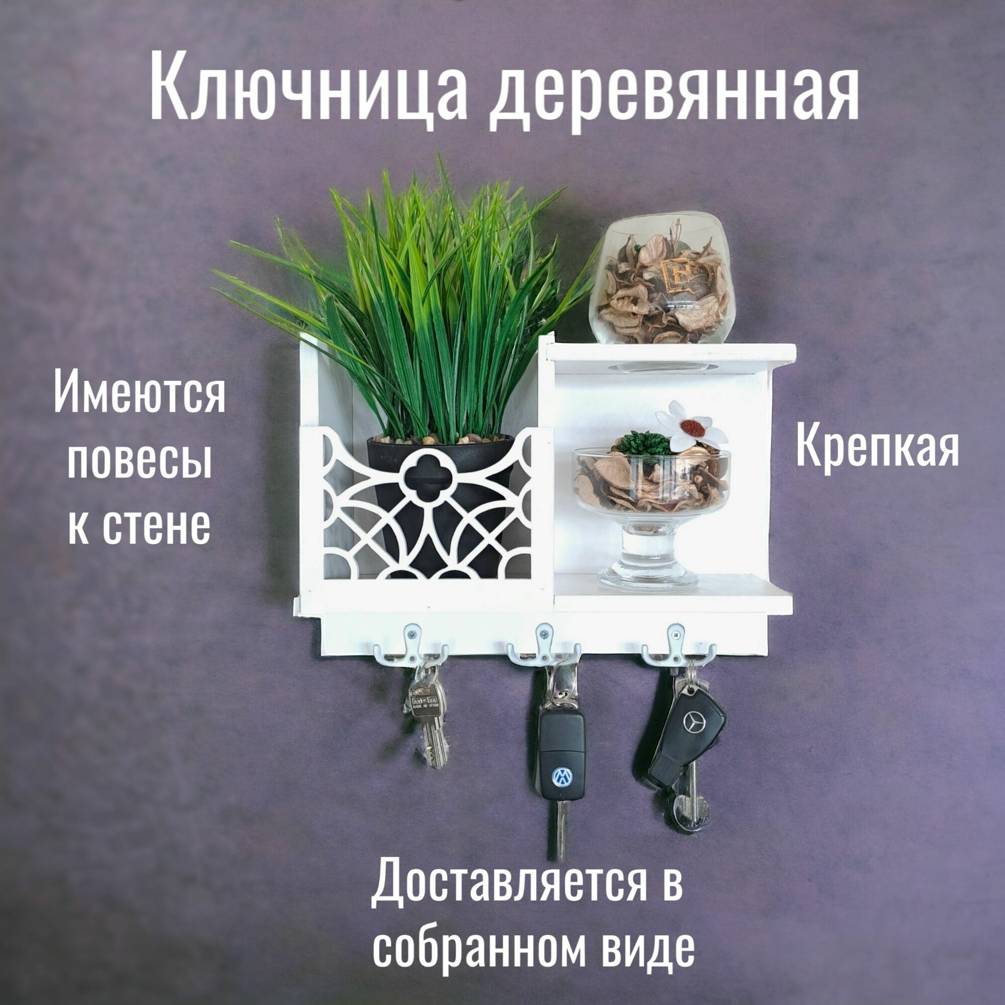 Ключница настенная деревянная с гравировкой "V-ART", цвет белый