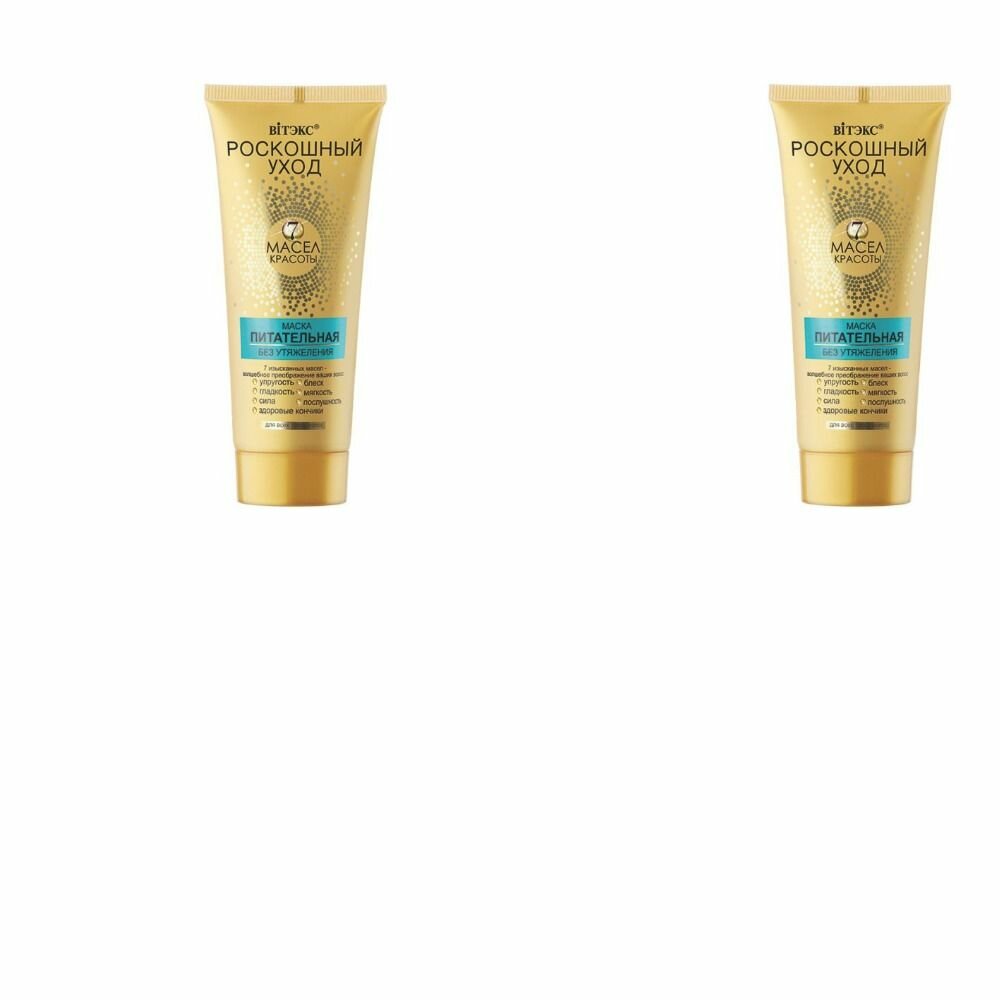 Витэкс Маска питательная без утяжеления для всех типов волос, 200 мл, 2 шт
