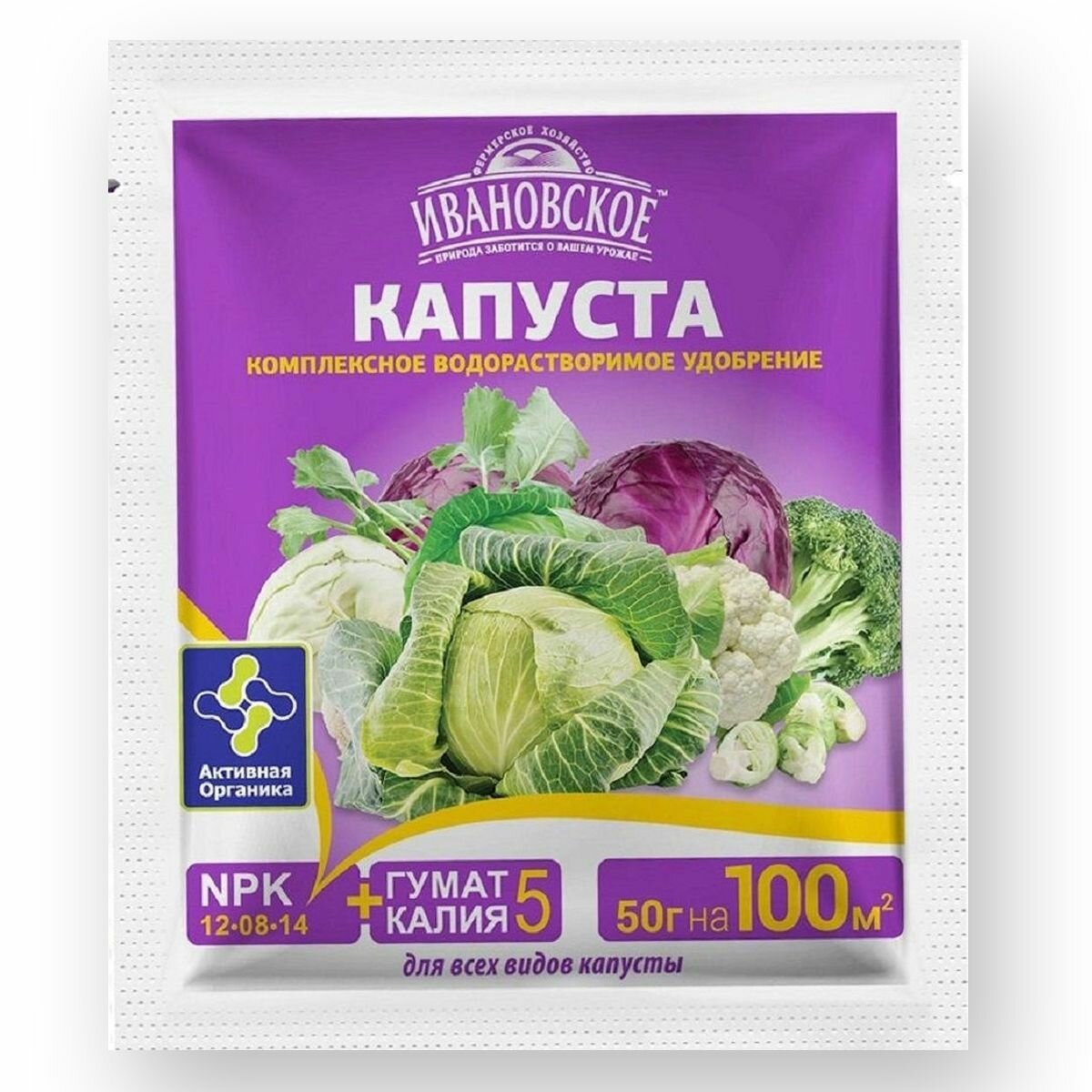 Удобрение для всех видов капусты, 50 гр. Комплект - 5 штук! Водорастворимое + Гумат Калия. ФХ Ивановское