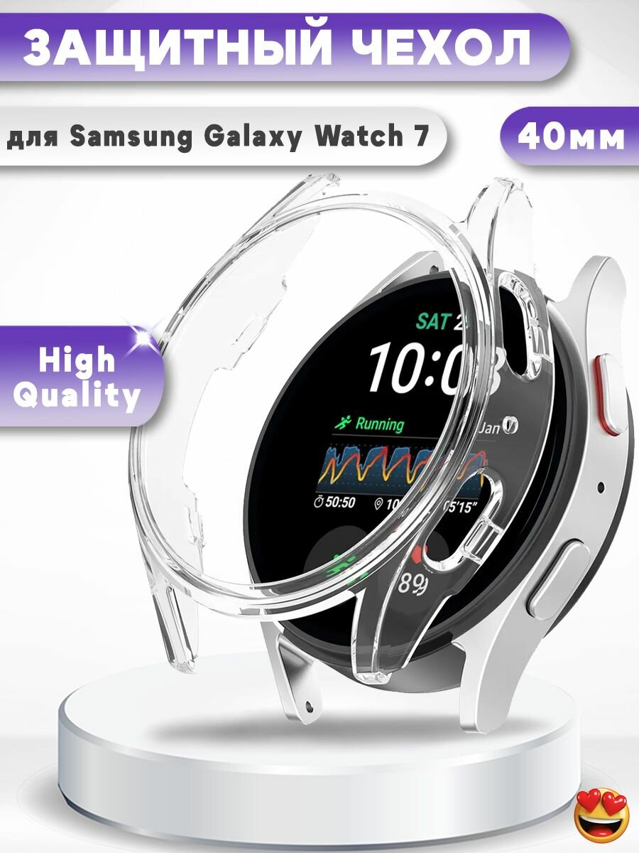 Защитный жесткий чехол для Samsung Galaxy Watch7 40мм - прозрачный