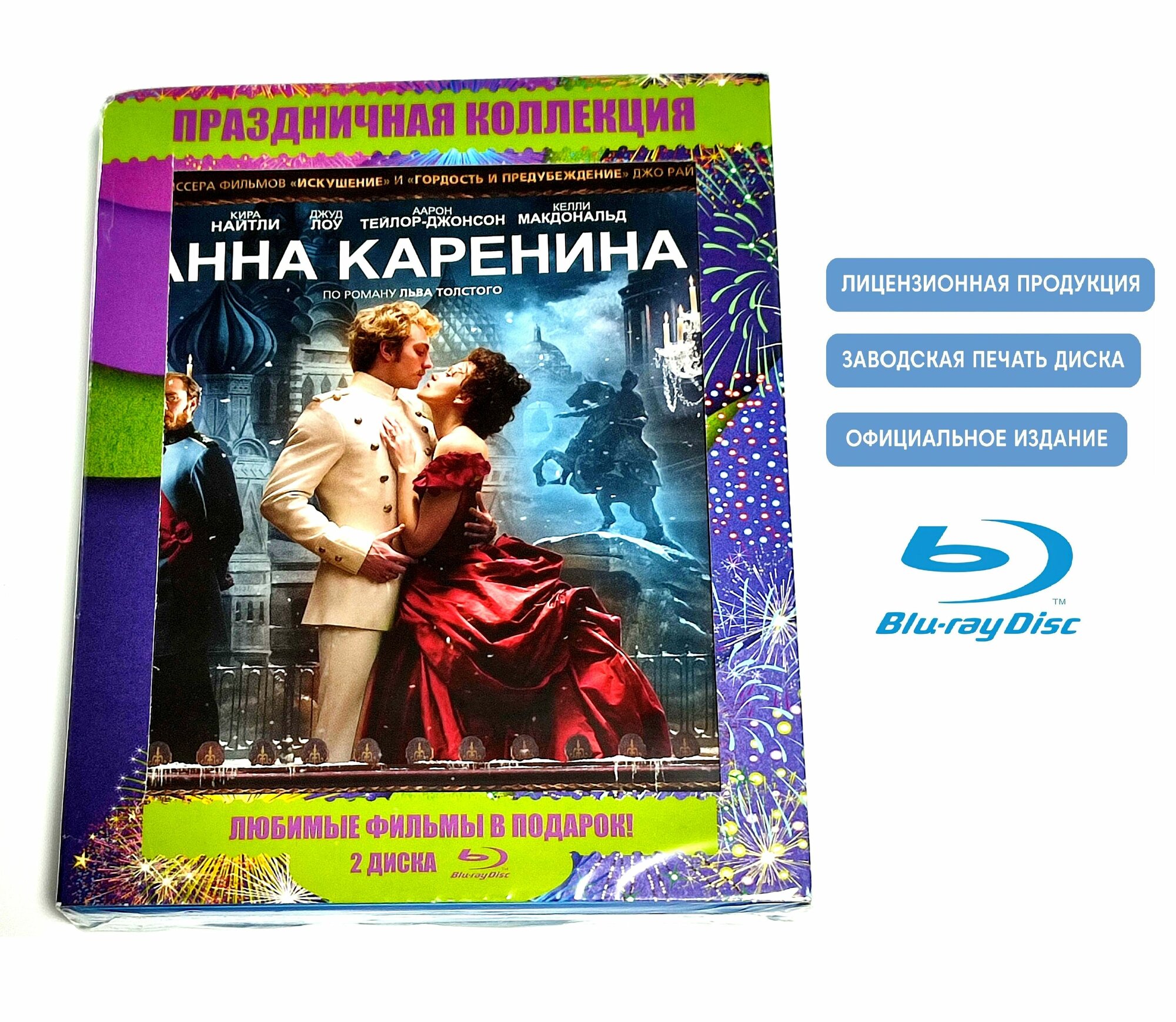 Фильмы. Еще одна из рода Болейн. Анна Каренина (2008-2012, 2 Blu-ray диска) драма, мелодрама Джастина Чадвика, Джо Райта / 16+