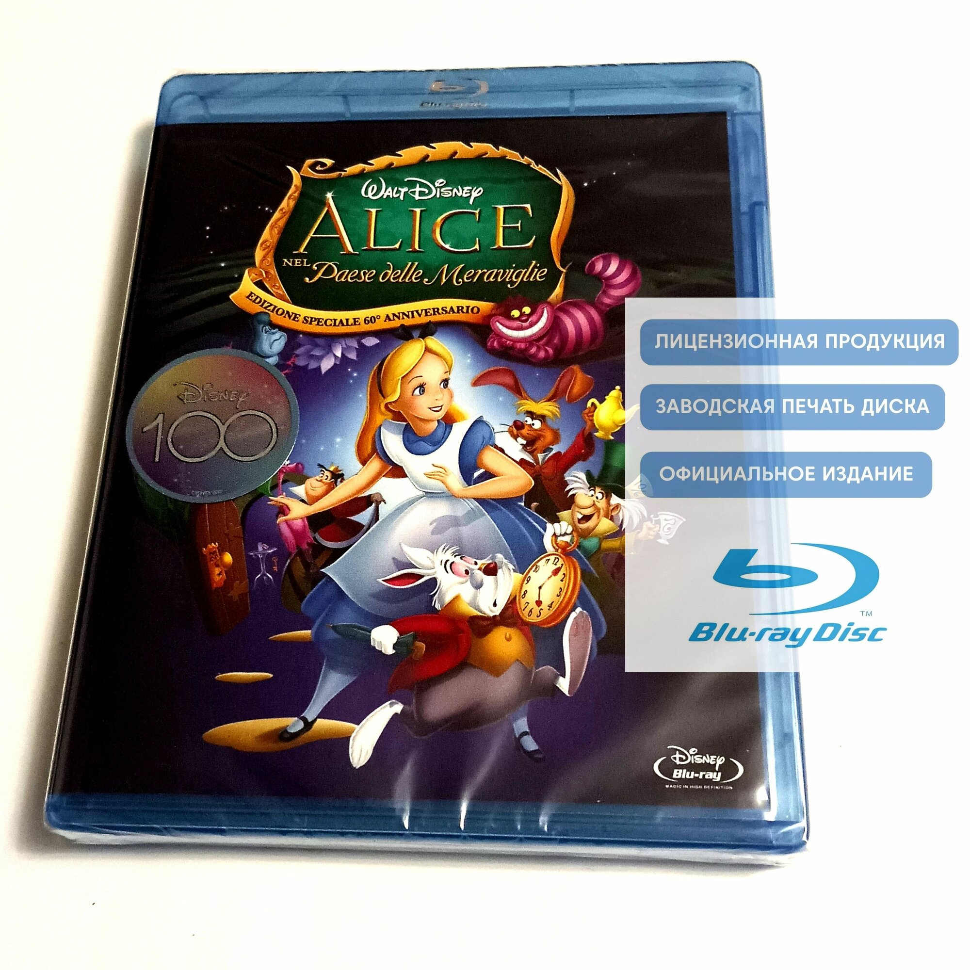 Мультфильм. Disney. Алиса в стране чудес (1951, Blu-ray диск) мюзикл, драма, приключения для всей семьи / 6+, импорт с русским языком
