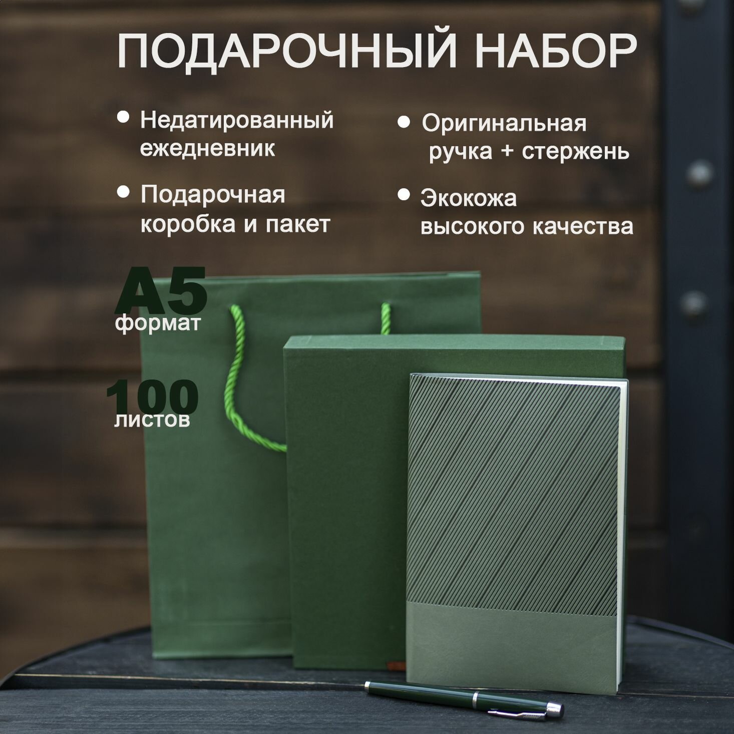Ежедневник недатированный А5 с ручкой в подарочной коробке
