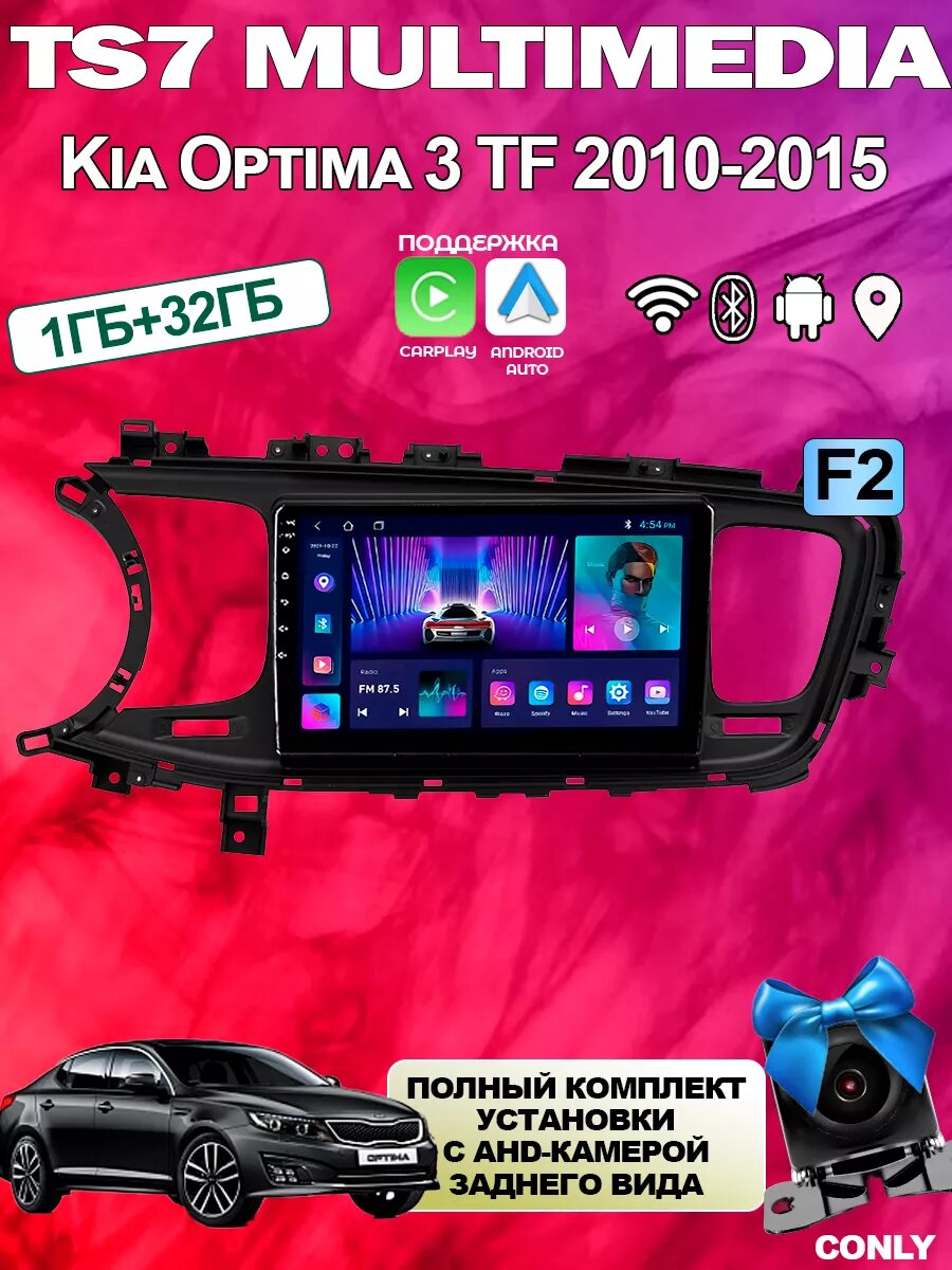 Магнитола для Kia Optima 3 TF 2010-2015 1-32 Bluetooth, FM/AM, GPS, Сенсорная