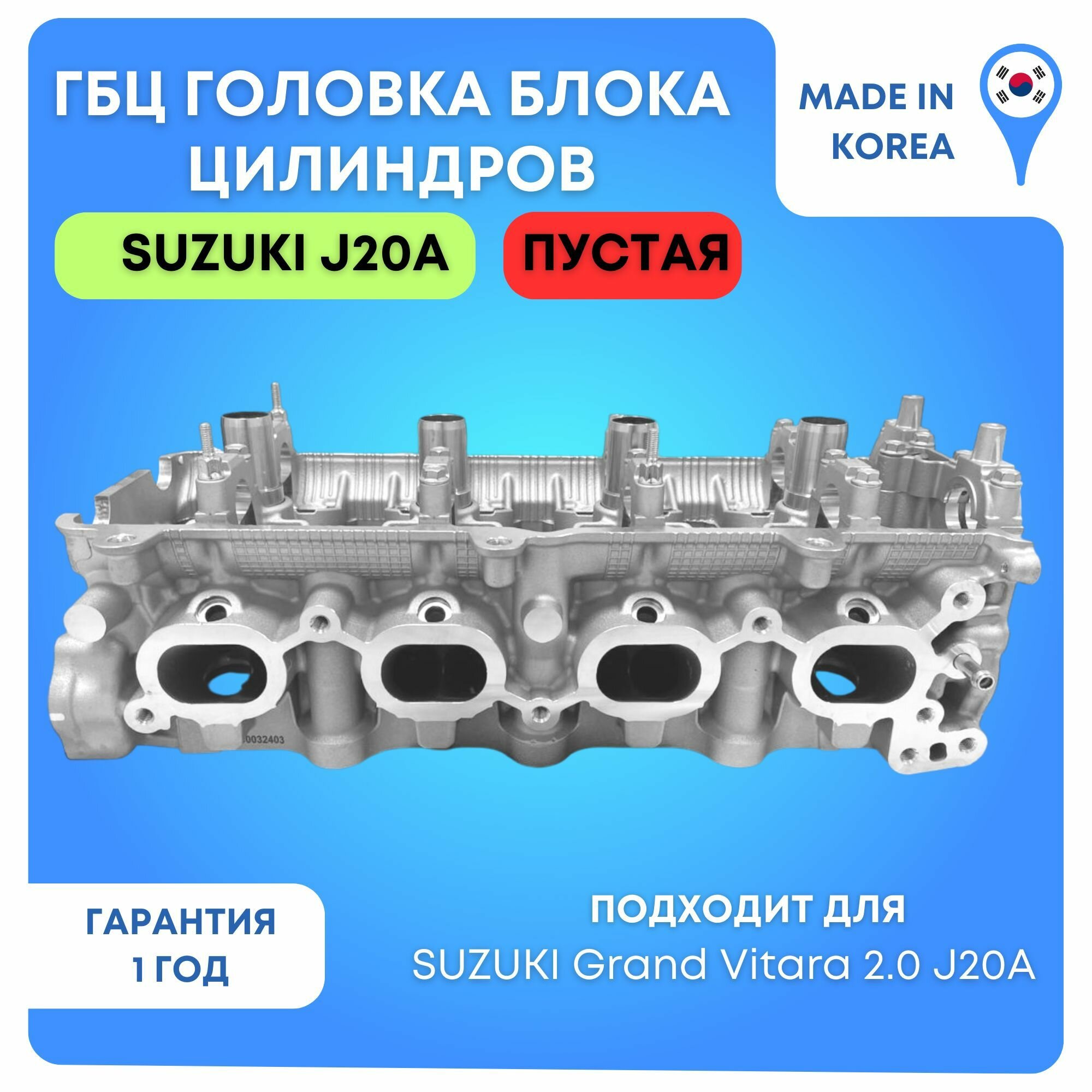 Головка блока цилиндров GMP, для Suzuki Grand Vitara, 2.0 J20A