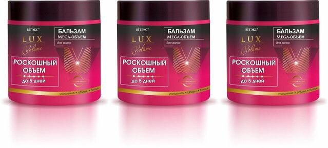 Витэкс Бальзам Mega-объем для волос, 400 мл, 3 шт.