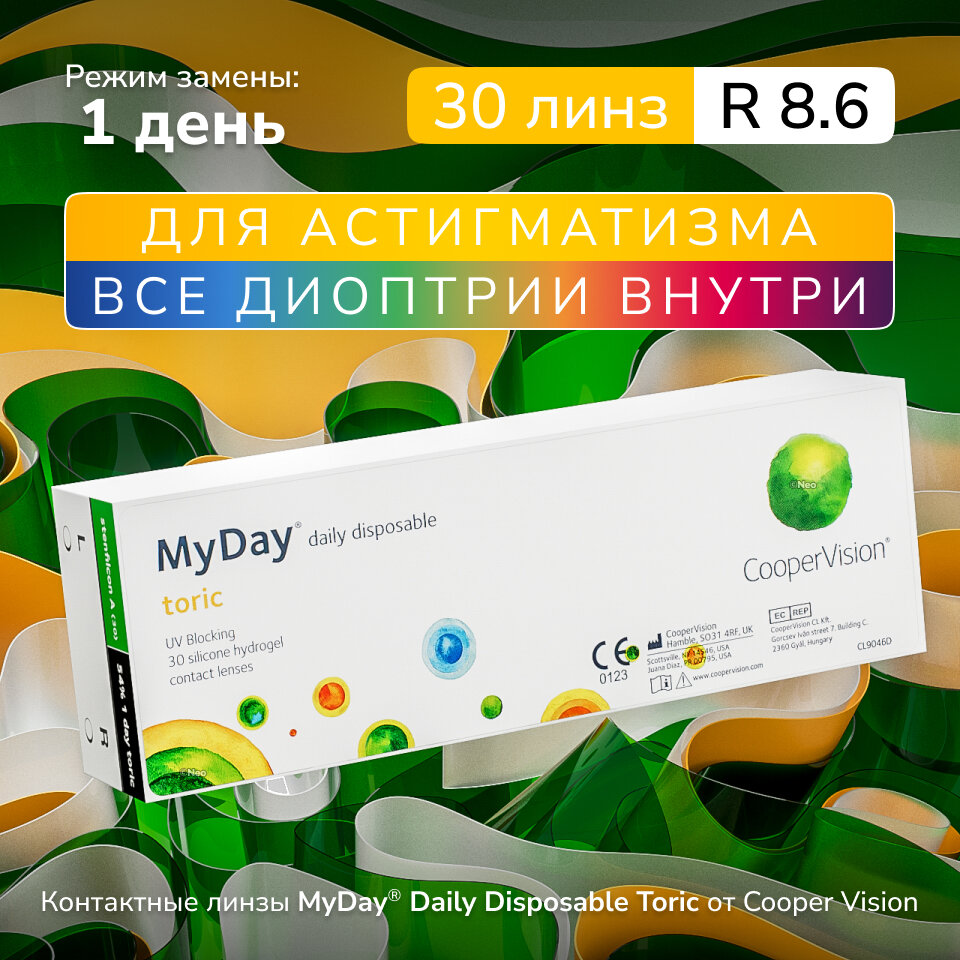 Астигматические линзы MyDay toric, 30 шт, -3.00, Ось:180, Цилиндр:-1.25, R:8,6, режим ношения: дневной
